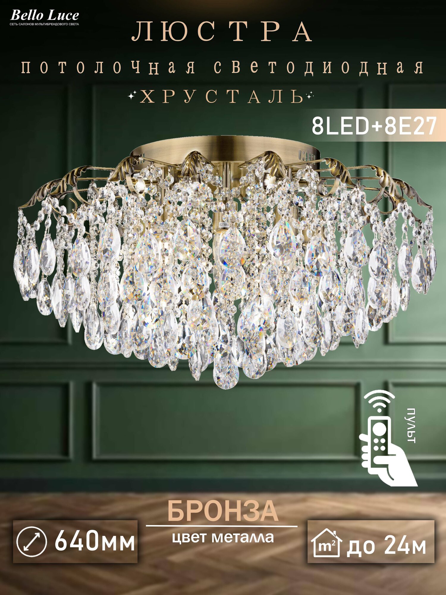 Люстра хрустальная потолочная с подсветкой с пультом круглая античная бронза с прозрачными хрустальными подвесками на 8Led модулей + 8 E27