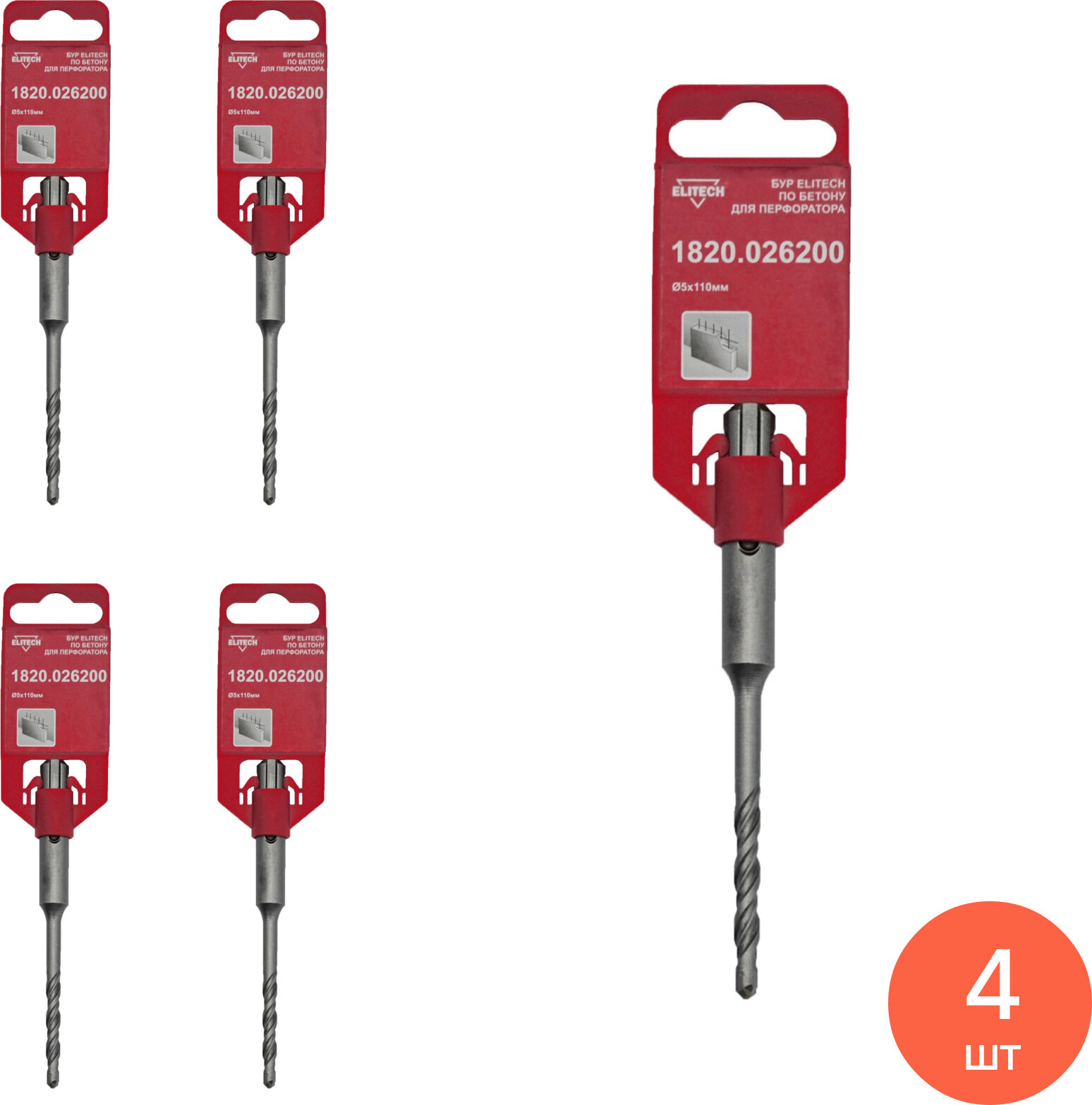 Бур Elitech / Элитек для перфоратора по бетону, из металла, SDS-Plus, диаметр 5мм, длина 110мм / расходные материалы и оснастка (комплект из 4 шт)