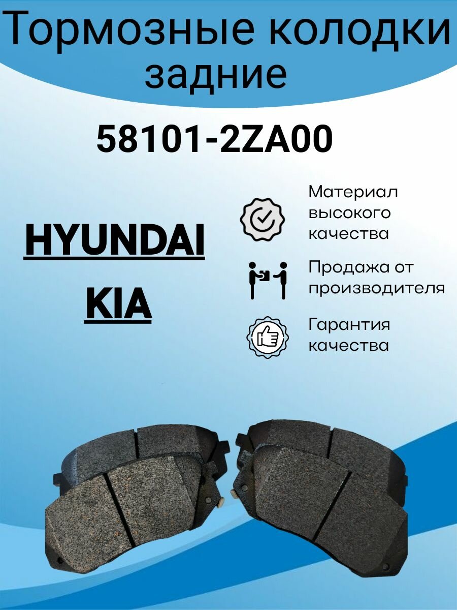 Тормозные колодки передние для HYUNDAI i40, ix35, Sonata, Tucson / KIA Sportage, Carens, Optima, Seltos, Soul, Cadenza / Колодки тормозные для Хендай Туксон Киа Спортейдж Соул 58101-2ZA00 (581012ZA00)