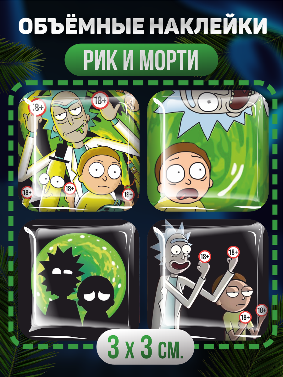 Наклейки на телефон Рик и Морти