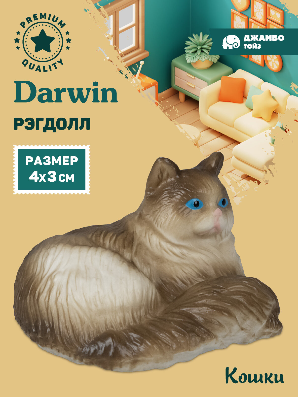 Фигурка коллекционная DARWIN кошка Рэгдолл, серия коты и кошки, JB0213593
