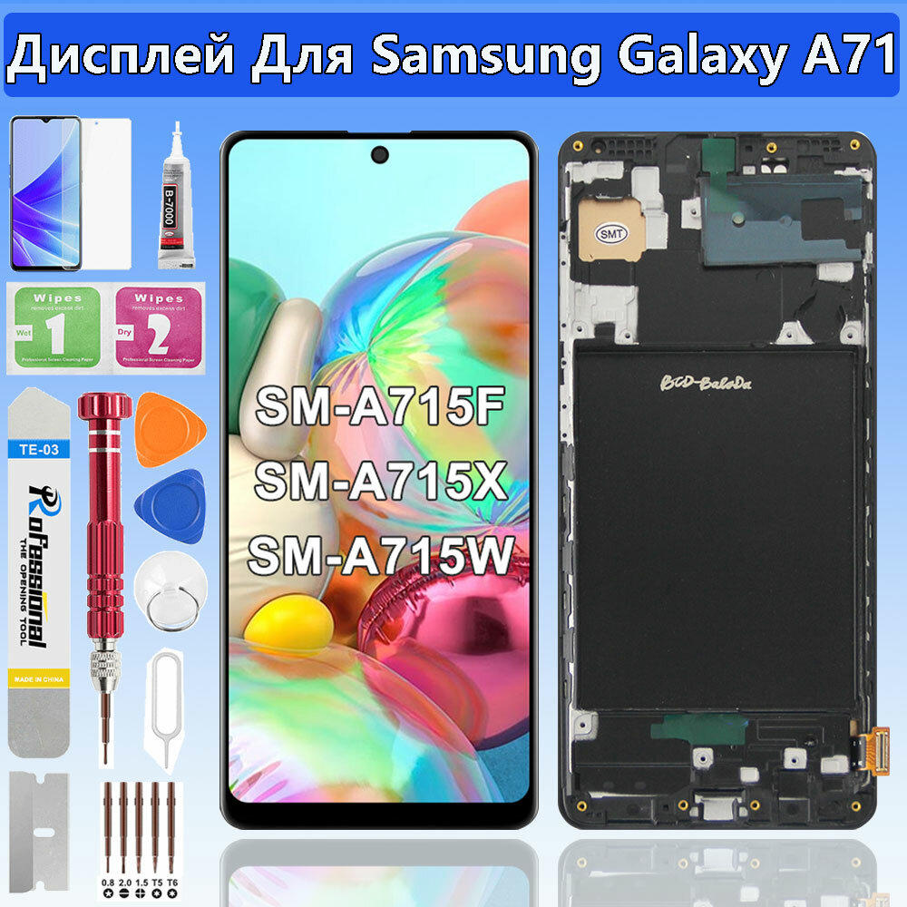 Дисплей на Samsung Galaxy A71 (SM-A715F, SM-A715F/DS), в сборе с тачскрином и рамкой, черный -TFT