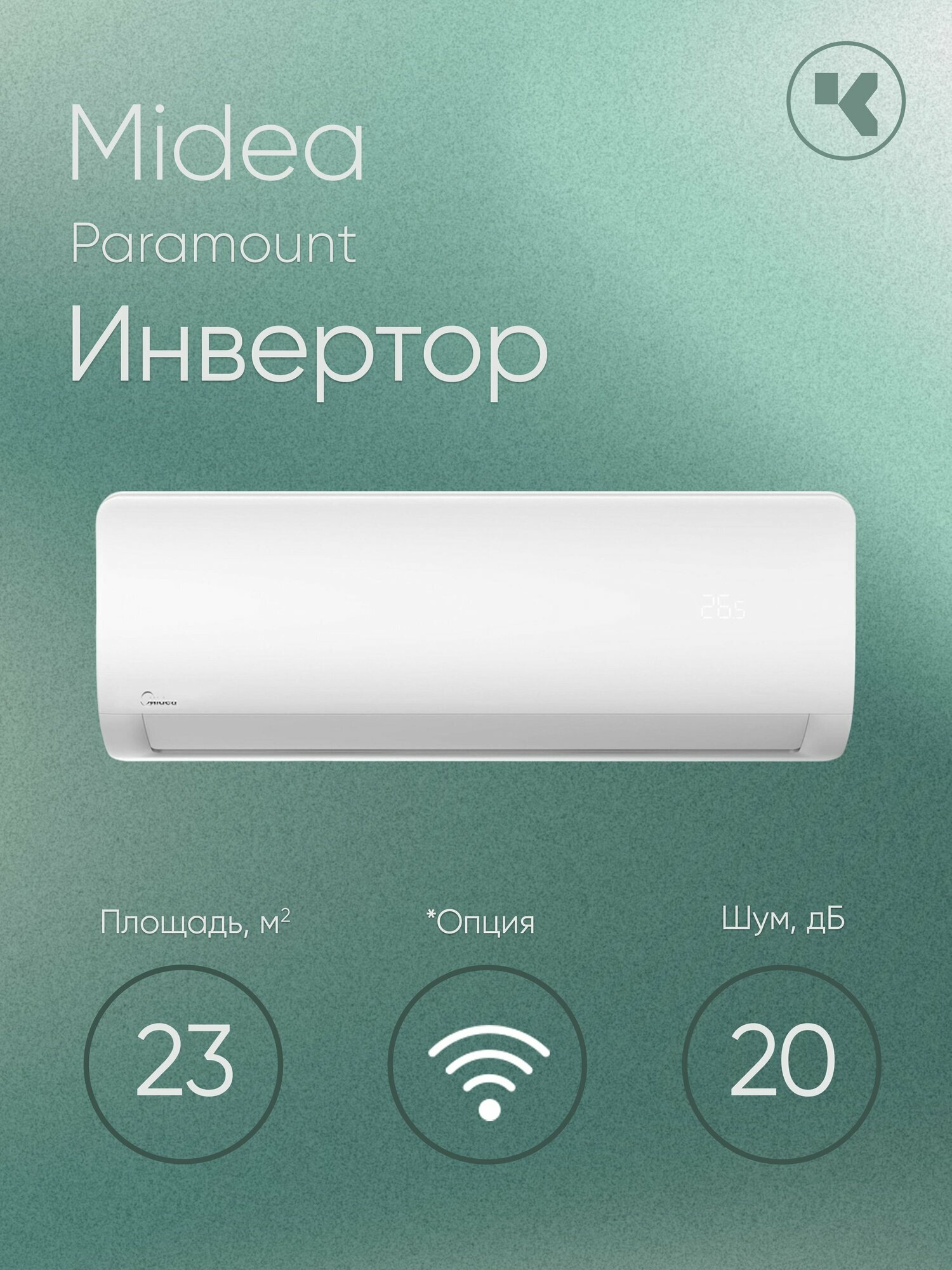 Кондиционер настенный инверторный Midea Paramount MSAG1-07N8C2S-I/MSAG1-07N8C2S-O