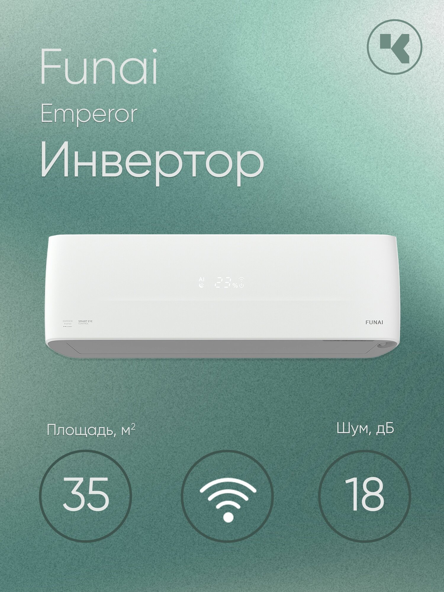 Сплит-система кондиционер инверторный Funai Emperor Up Smart Eye Full Dc Inverter RAC-I-EU35HP. D01