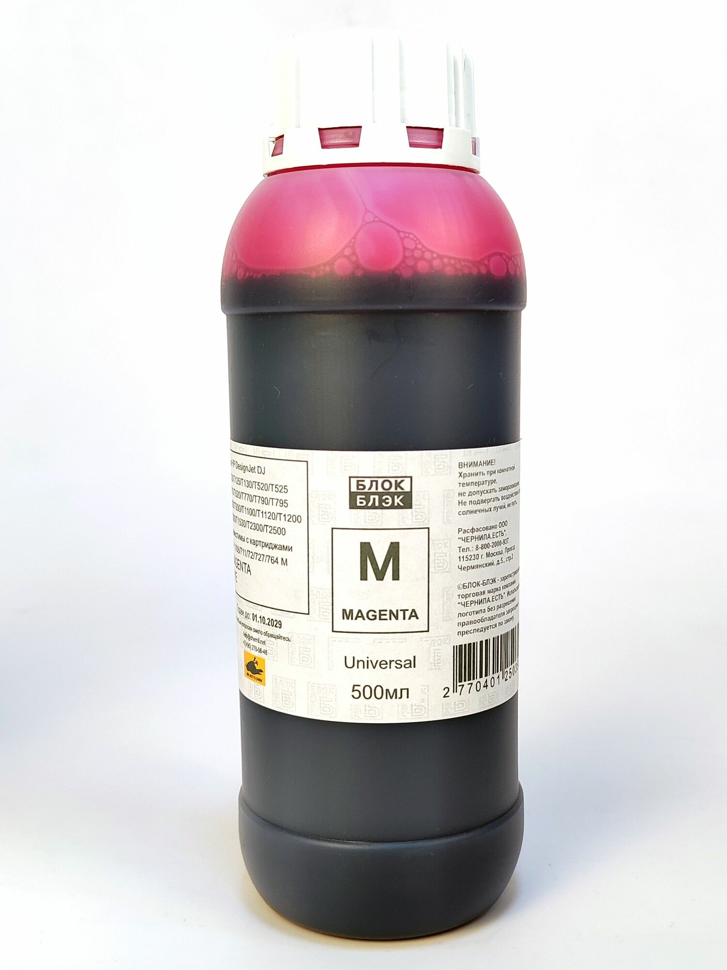 Чернила для HP DesignJet T790, T795 T610 T2300 и T620, T120, T520 картриджей HP 72/727/764/711/11/88 500мл Magenta