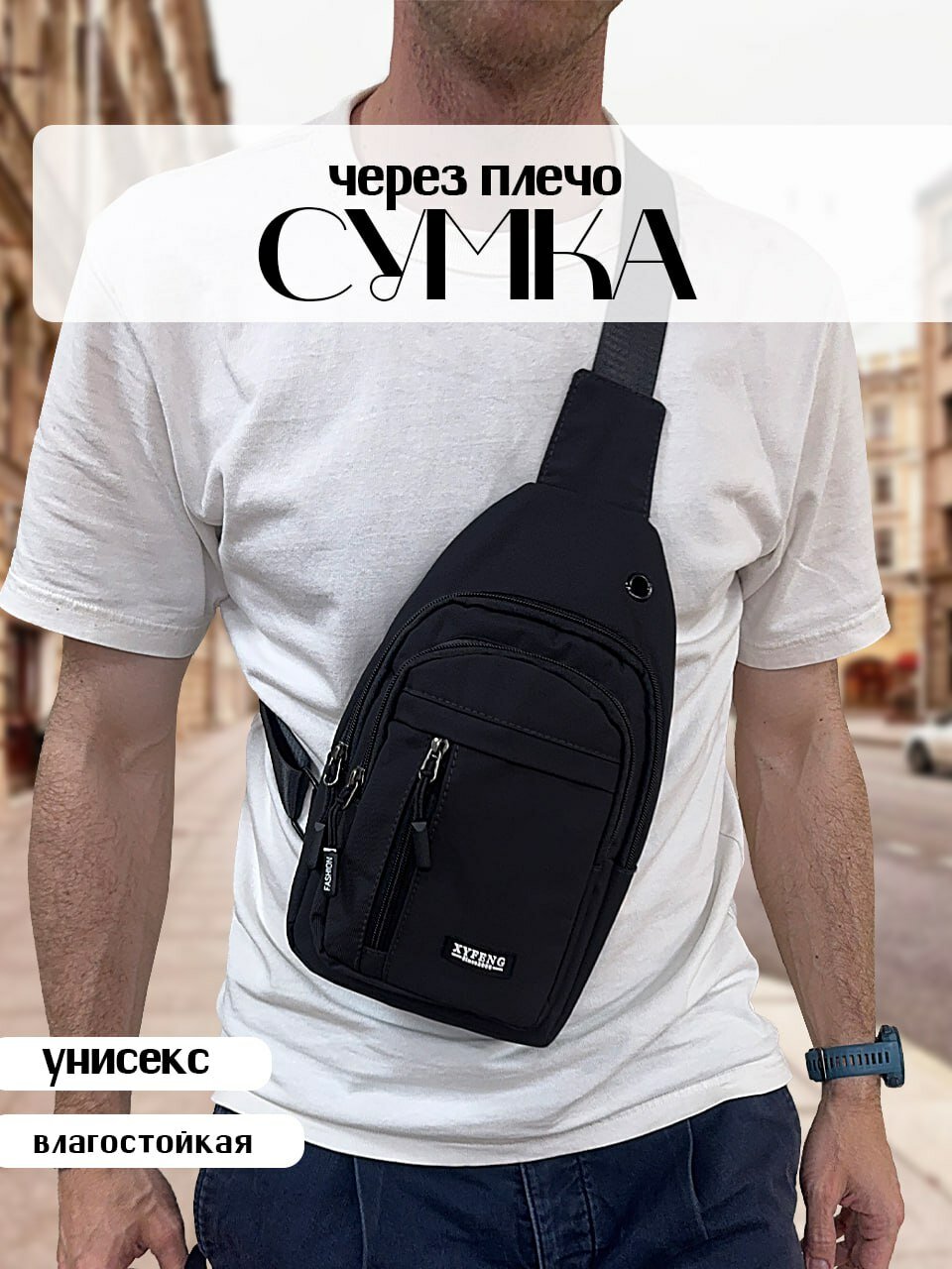 Сумка кросс-боди
