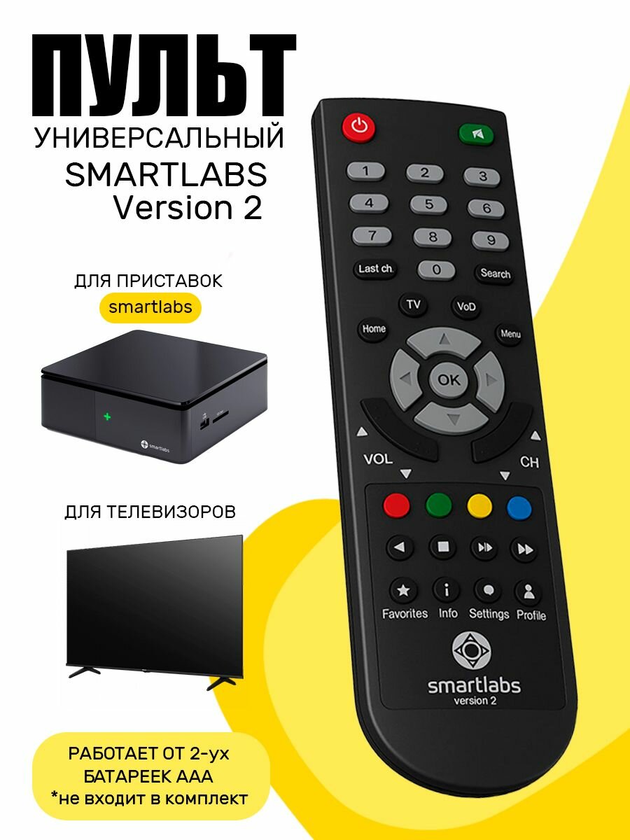 Пульт универсальный Smartlabs Version 2 для ТВ-приставки