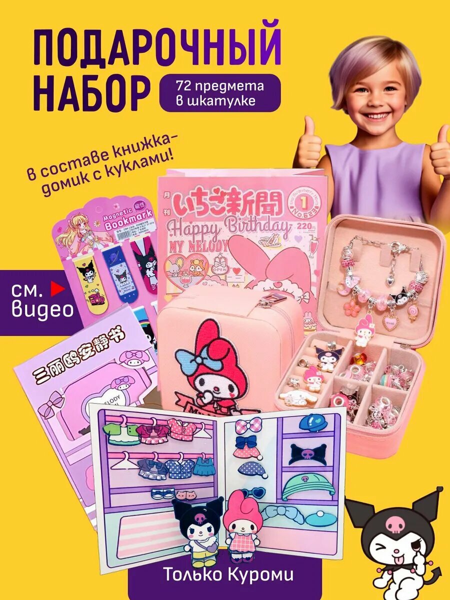 Канцелярский подарочный набор c Kuromi