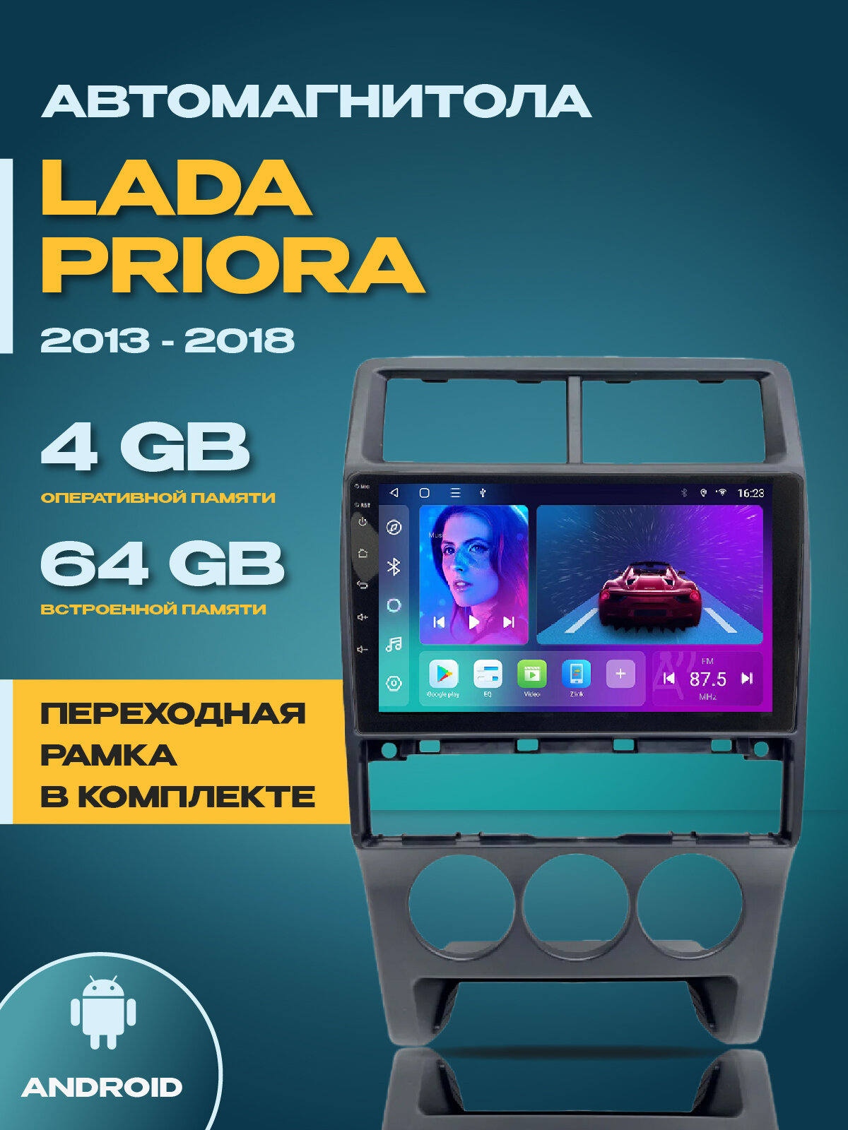 Андроид магнитола Lada Priora Лада Приора (2013-2018), 4/64GB, / + Переходная рамка