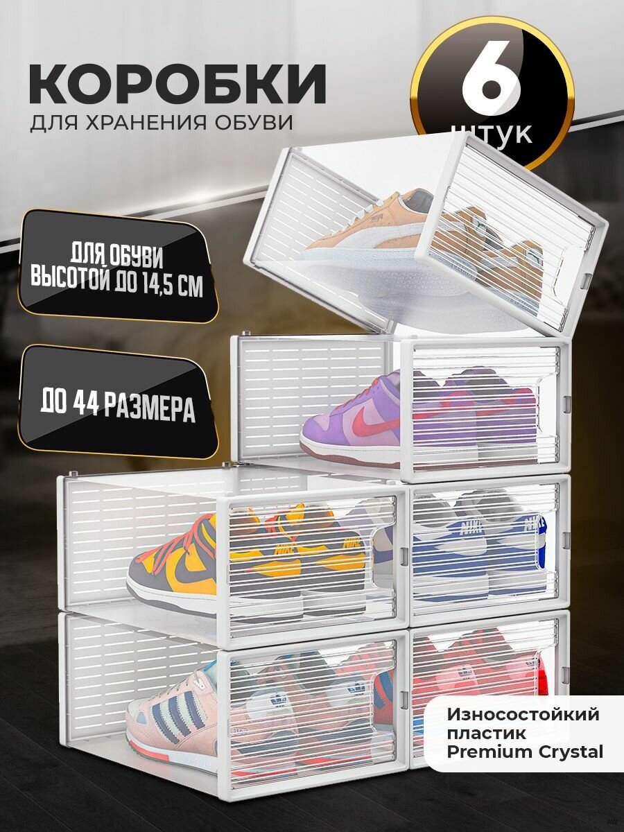 Коробка для хранения обуви