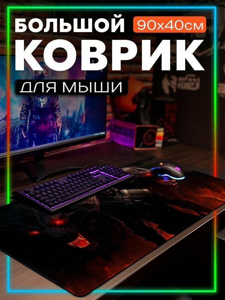 Коврик для мыши 90x40 с принтом Игры Ведьмак (The witcher, Геральт, Сапковский, фэнтези, PS, Xbox, PC, Switch) - 62506261