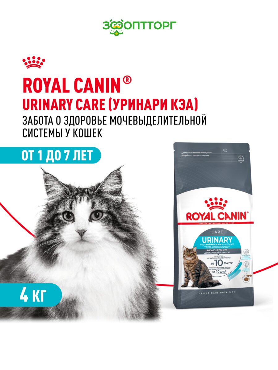 Сухой корм Royal Canin Urinary Care для профилактики МКБ у кошек Птица, 4 кг.