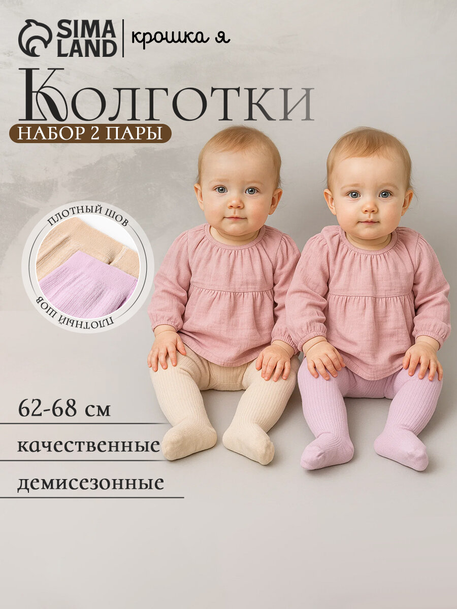 Колготки Крошка Я: Колготки