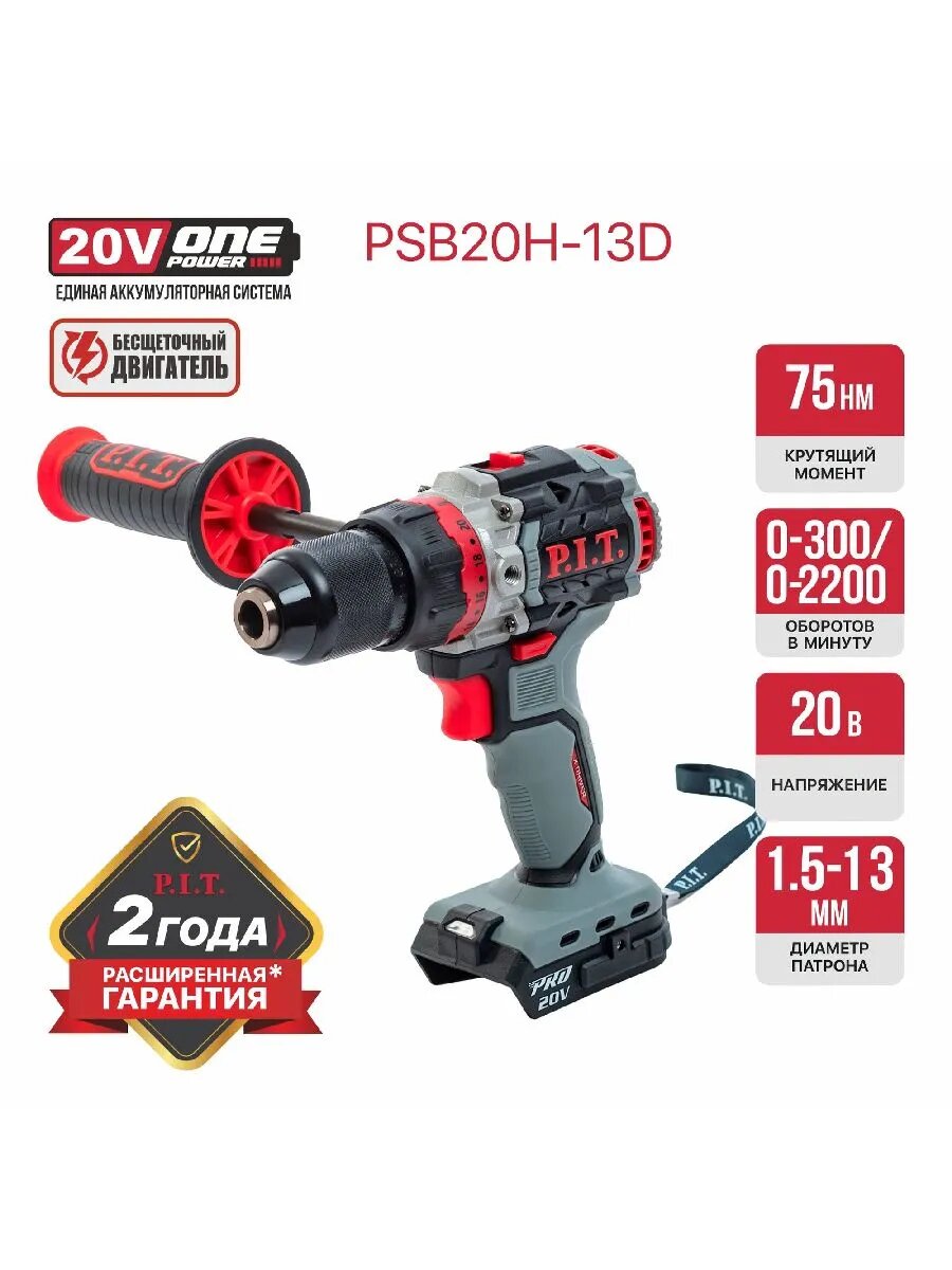 P.I.T. Дрель ударная аккумуляторная бесщеточная PSB20H-13D