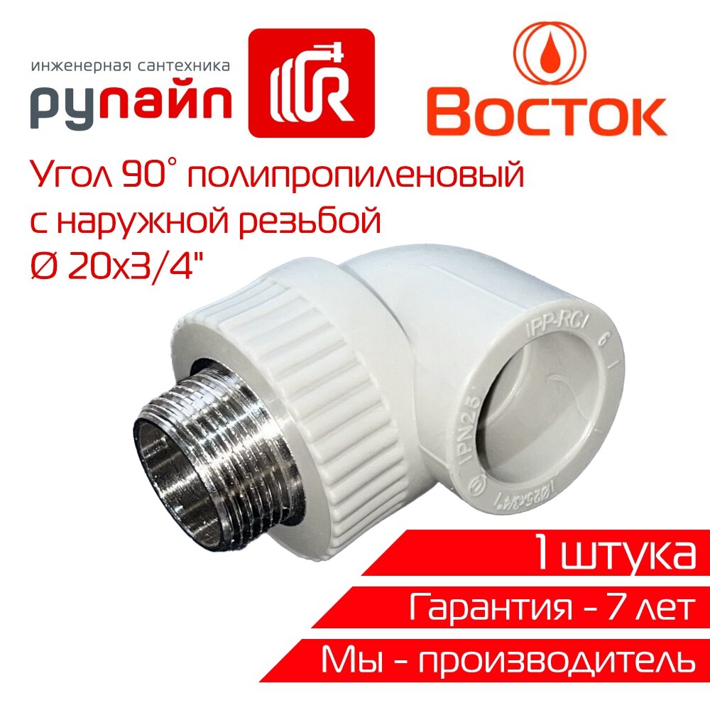 Угол 20х3/4", с наружной резьбой, полипропиленовый, серый, Восток | VSUGM2034