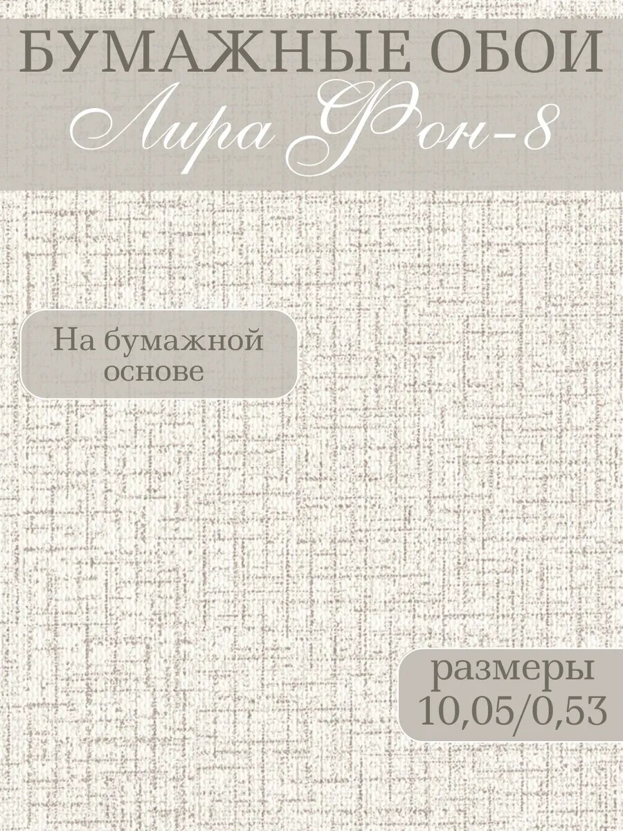 Бумажные обои Лира фон-8