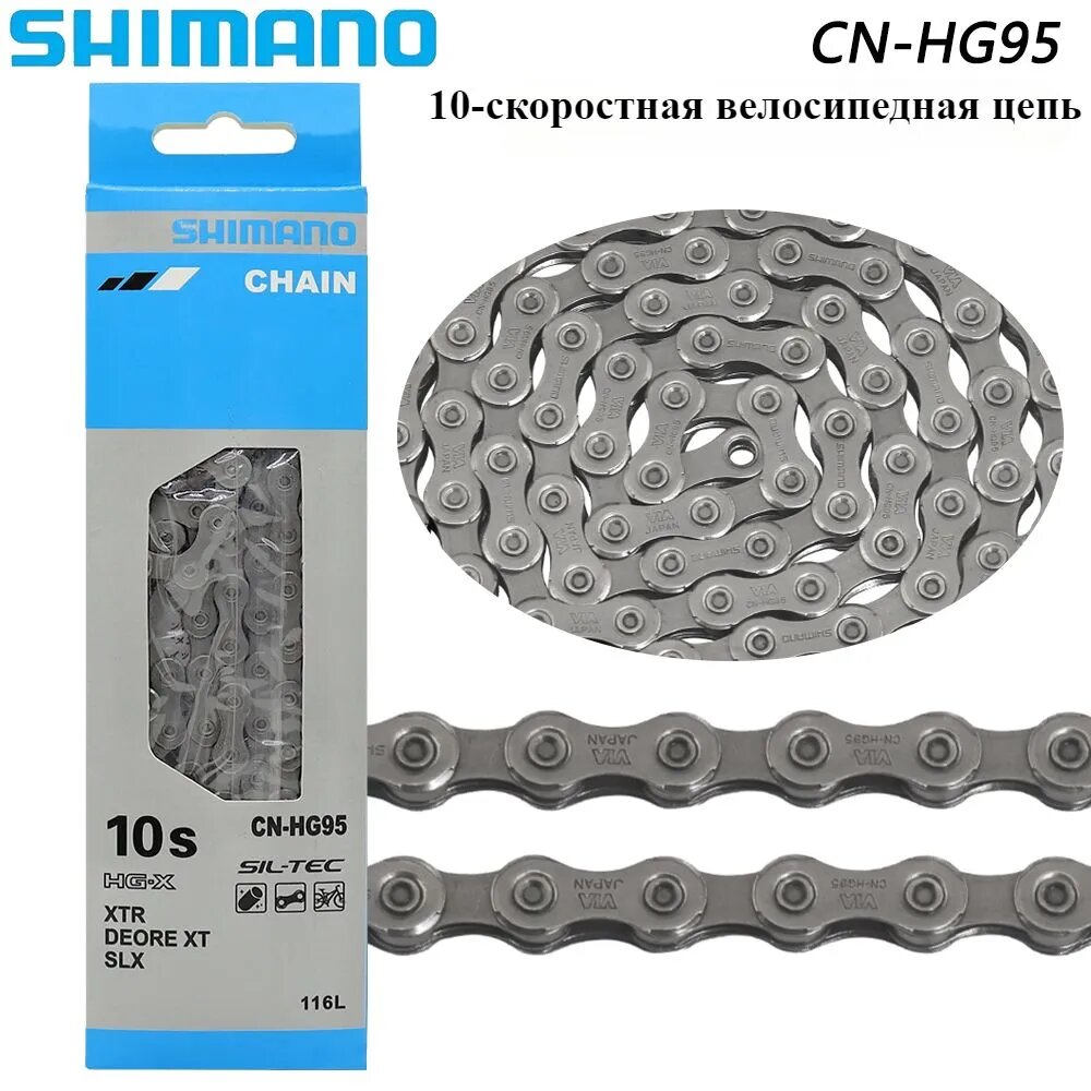 SHIMANO SLX CN-HG95-10, 10-скоростная Цепь Для Горного Велосипеда, Длина 116L