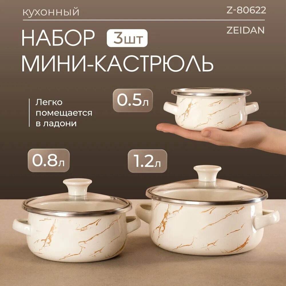 Набор мини-кастрюль, 6 предметов Z-80622 Marble
