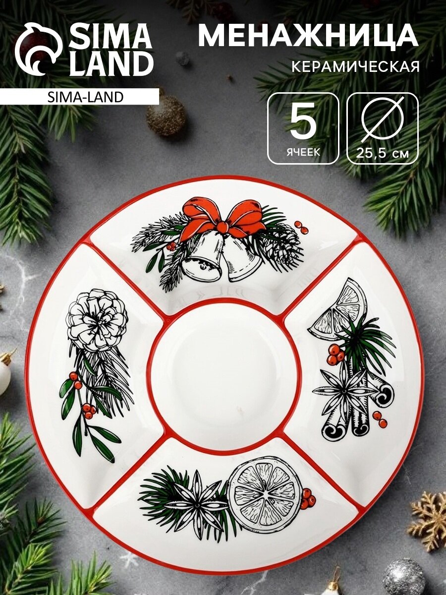 Менажница керамическая новогодняя Дорого внимание "Новогоднее настроение", 25,5 х 3 см