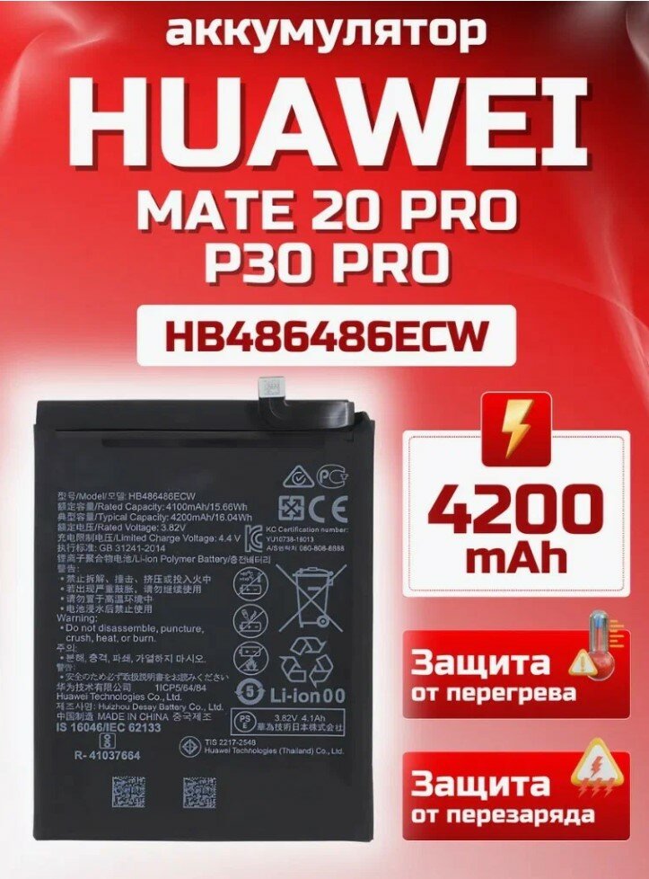 Аккумулятор для Huawei Mate 20 Pro/P30 Pro (HB486486ECW)