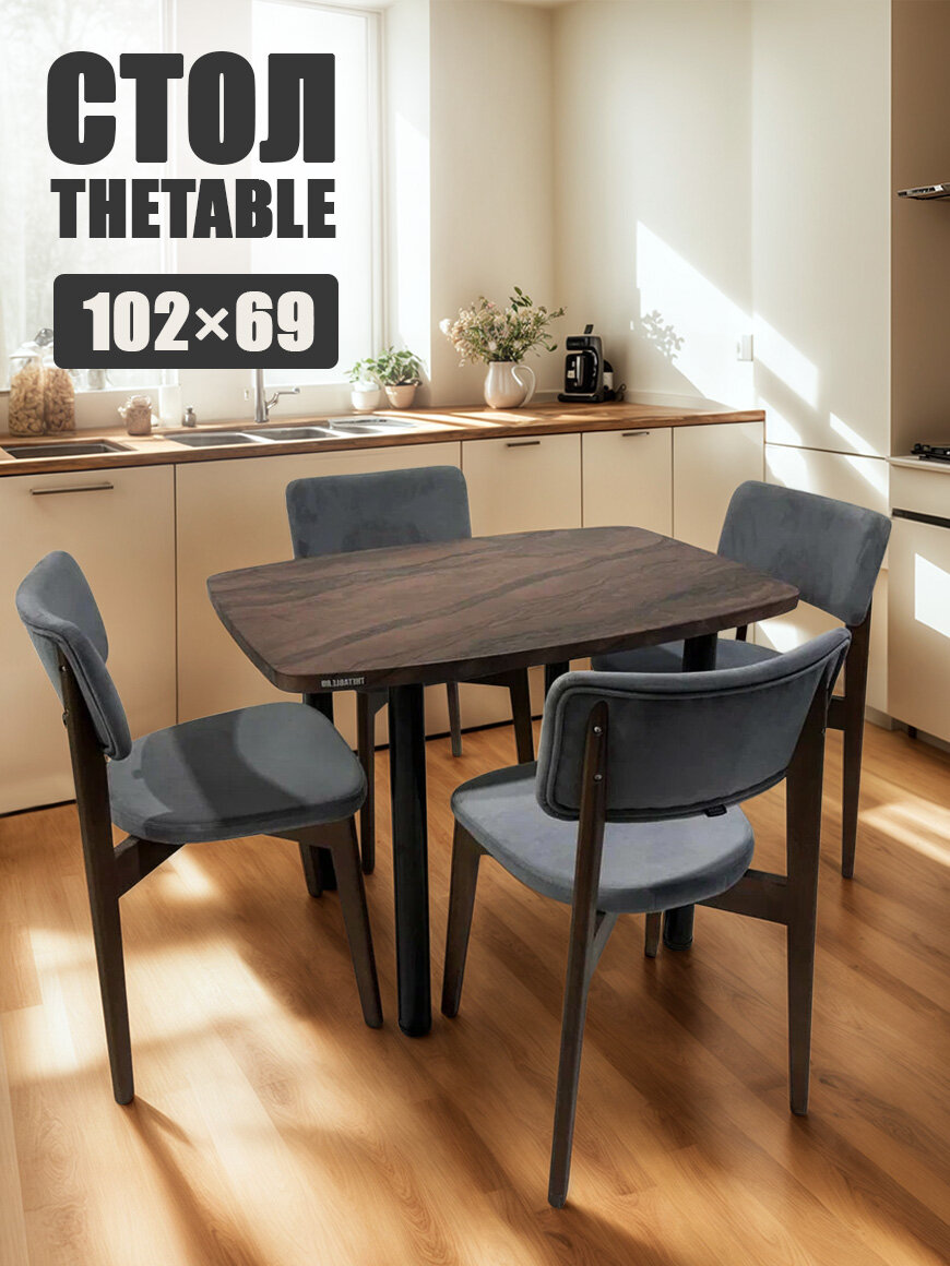 Стол кухонный обеденный евро дизайнерский лофт THETABLE 102х69 6.4/11.1