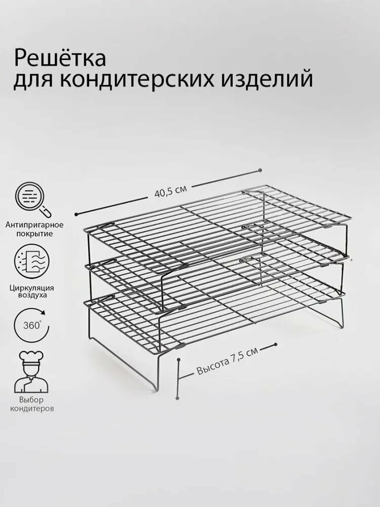 Решетка для охлаждения хлеба и выпечки, 40.5 см х 25 см