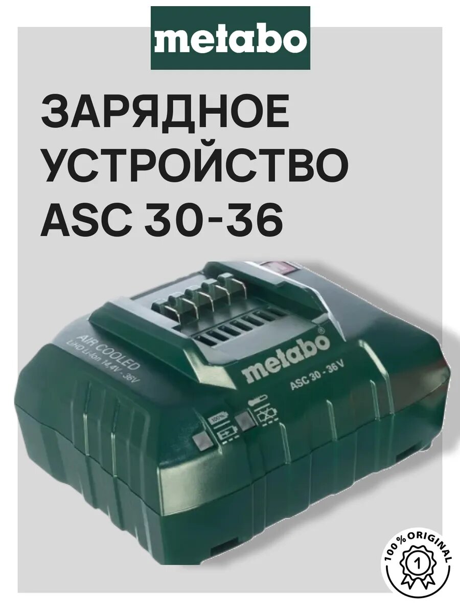 Зарядное устройство SC 36