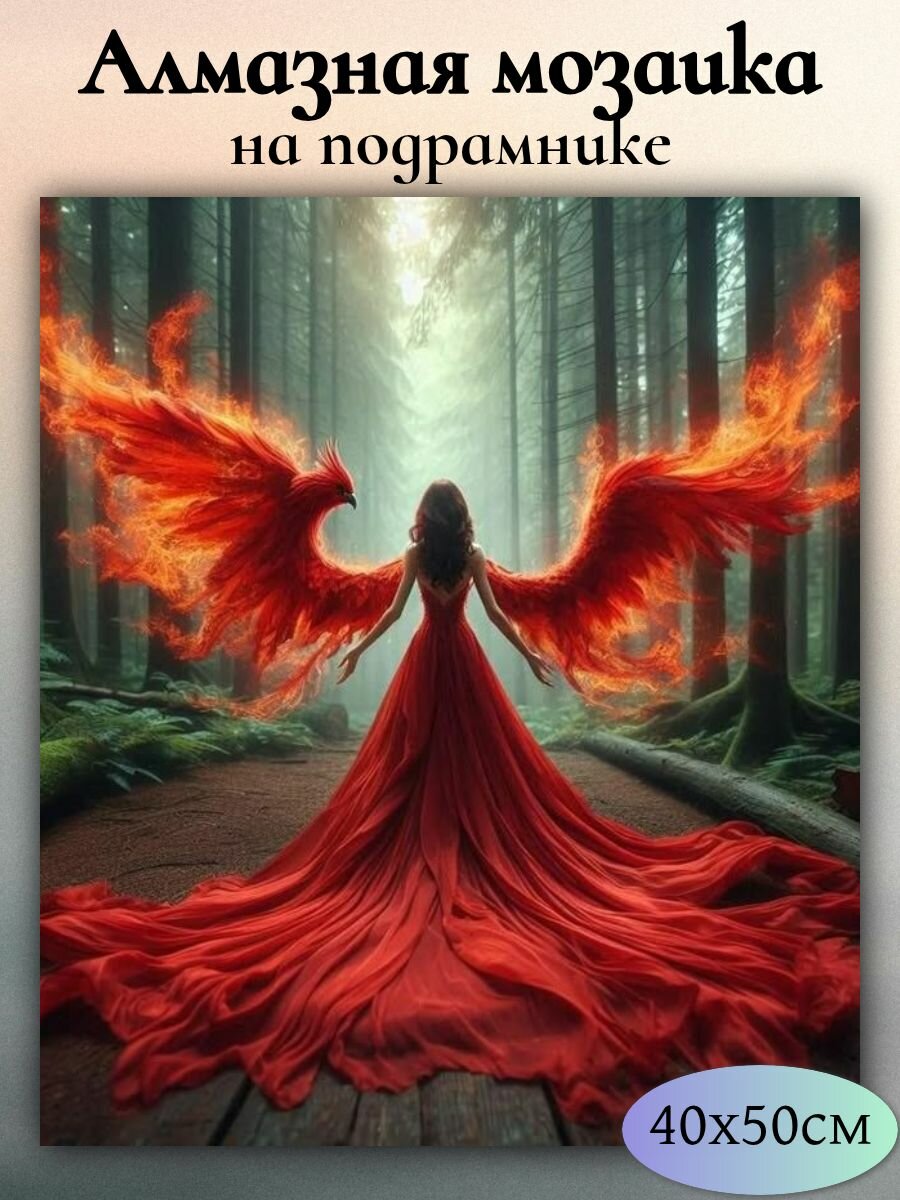Алмазная мозаика на подрамнике "Девушка и пламя" 40х50 см полная выкладка