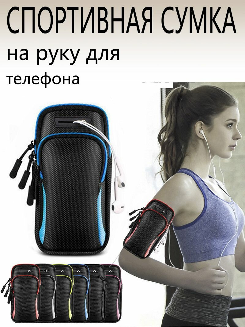 Чехол для телефона на руку Сумка для бега