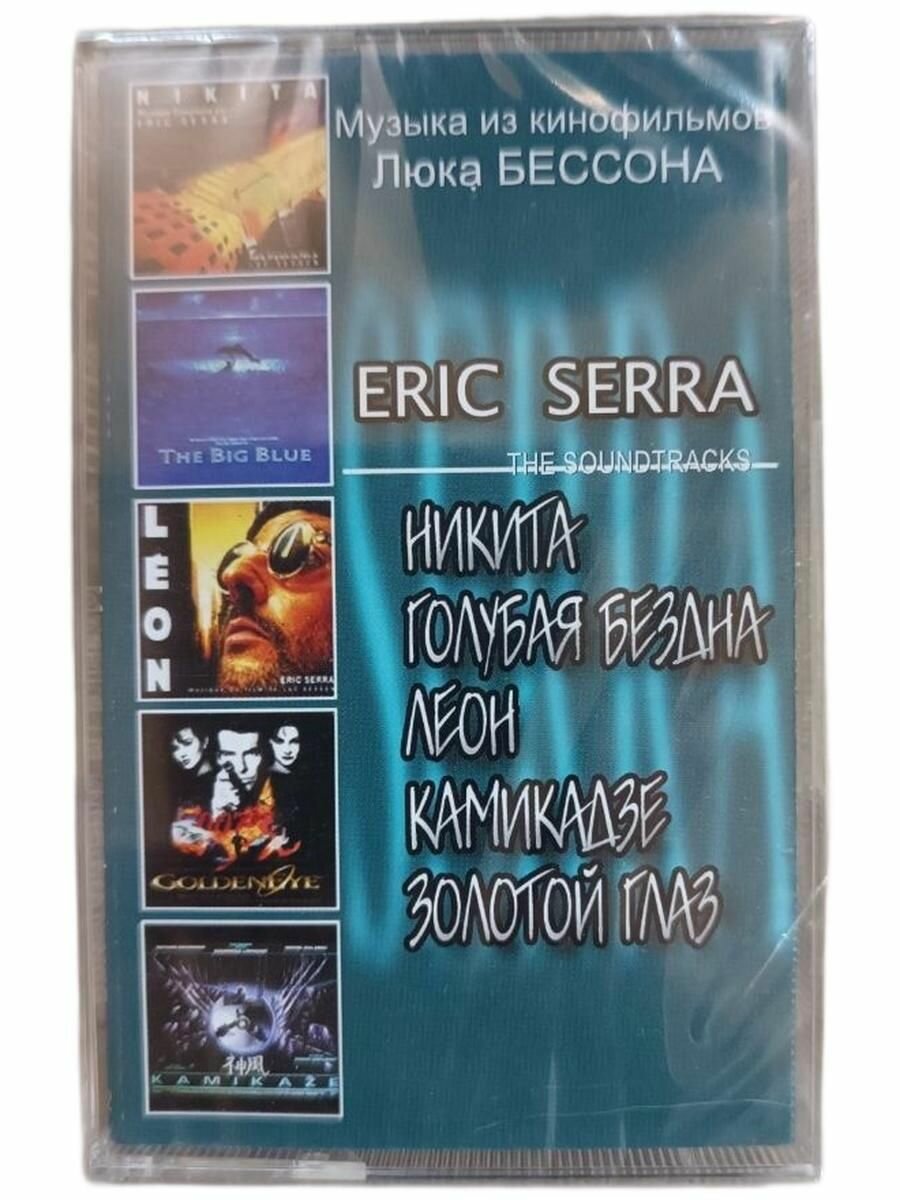 Eric Serra The Sounndtracks Luc Besson Movies, аудиокассета МС