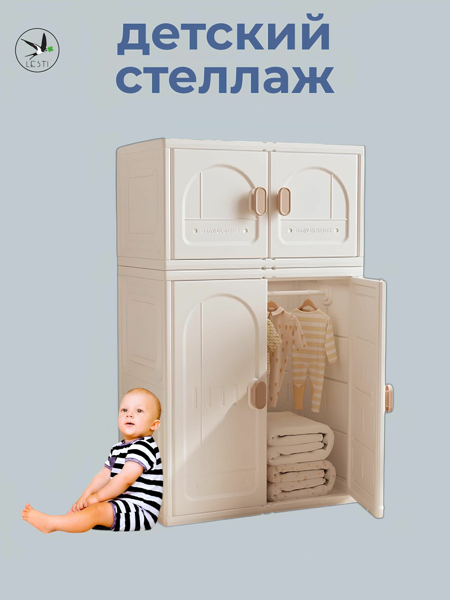 Шкаф-стеллаж LESTI Чародей 3 в детскую комнату 64х41х106см, для хранения игрушек и одежды, белый; бежевый