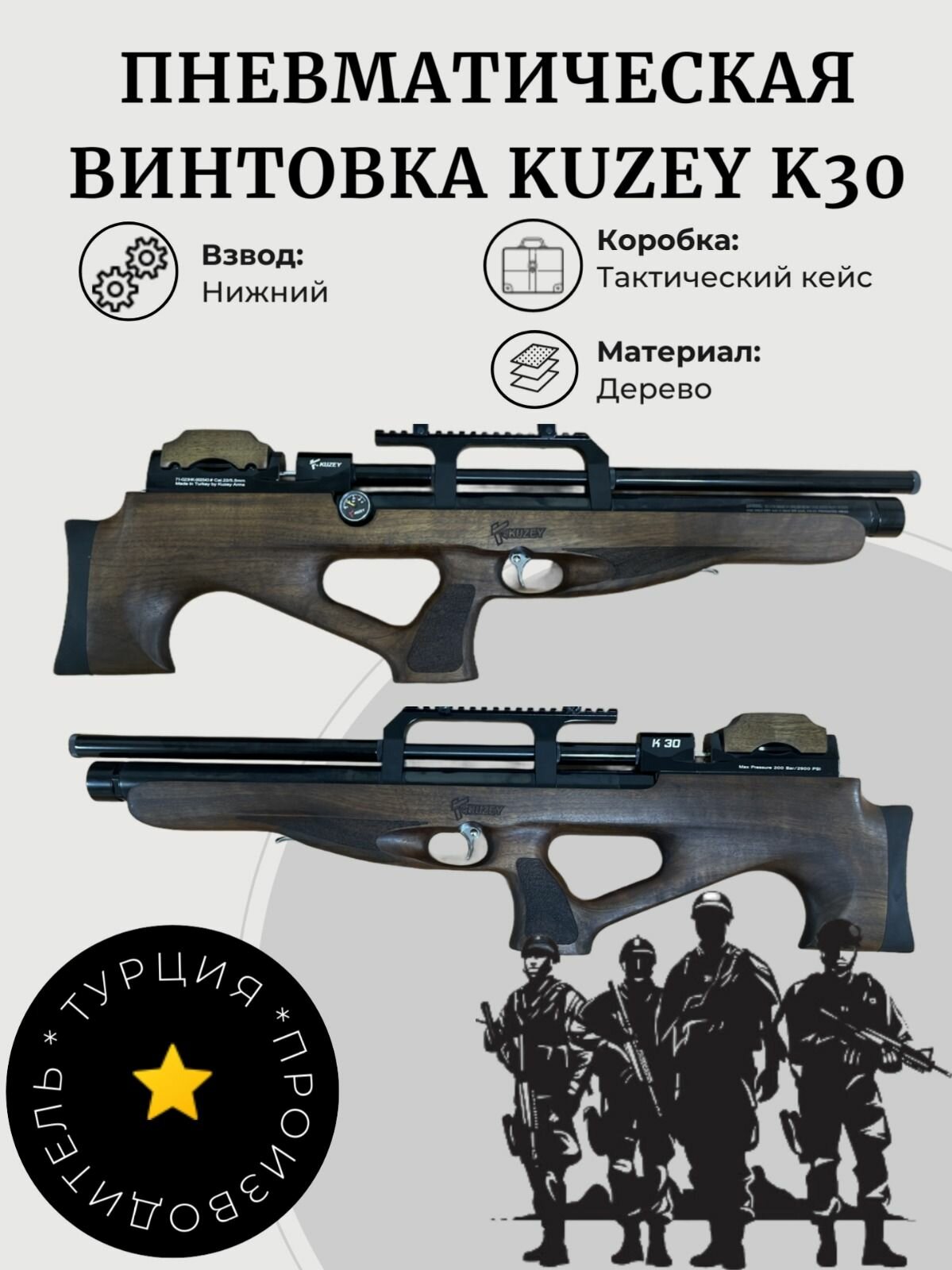 Пневматическая винтовка Kuzey K30 / K300 BullPup (орех, PCP, 3 Дж) 6,35 мм (нижний взвод)