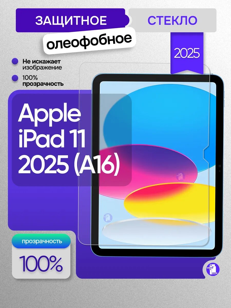 Защитное олеофобное стекло на Apple iPad 11 2025 (A16)