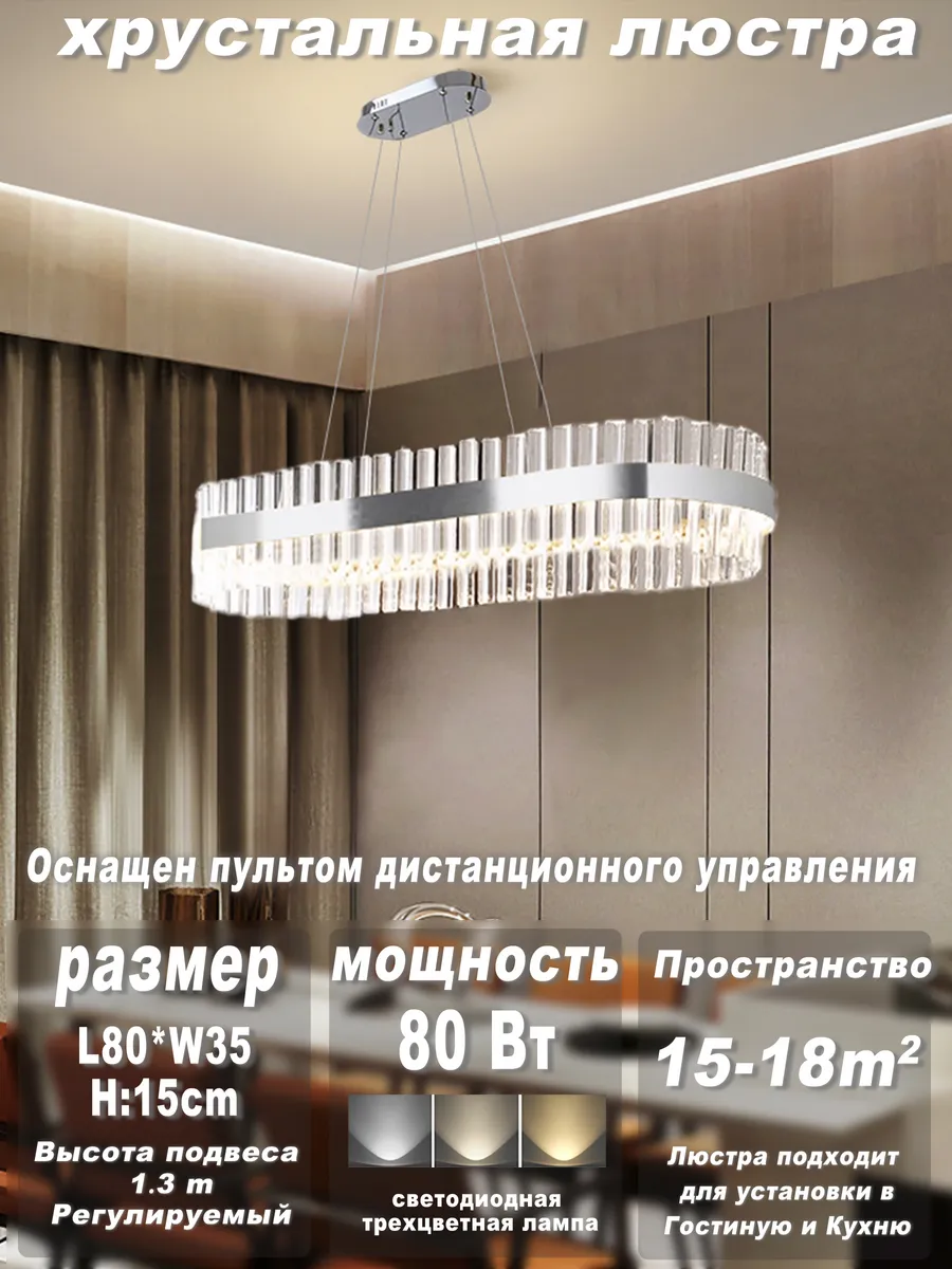 Люстра D&W, с пультом дистанционного управления, светодиодная, белая, хром, 80Вт