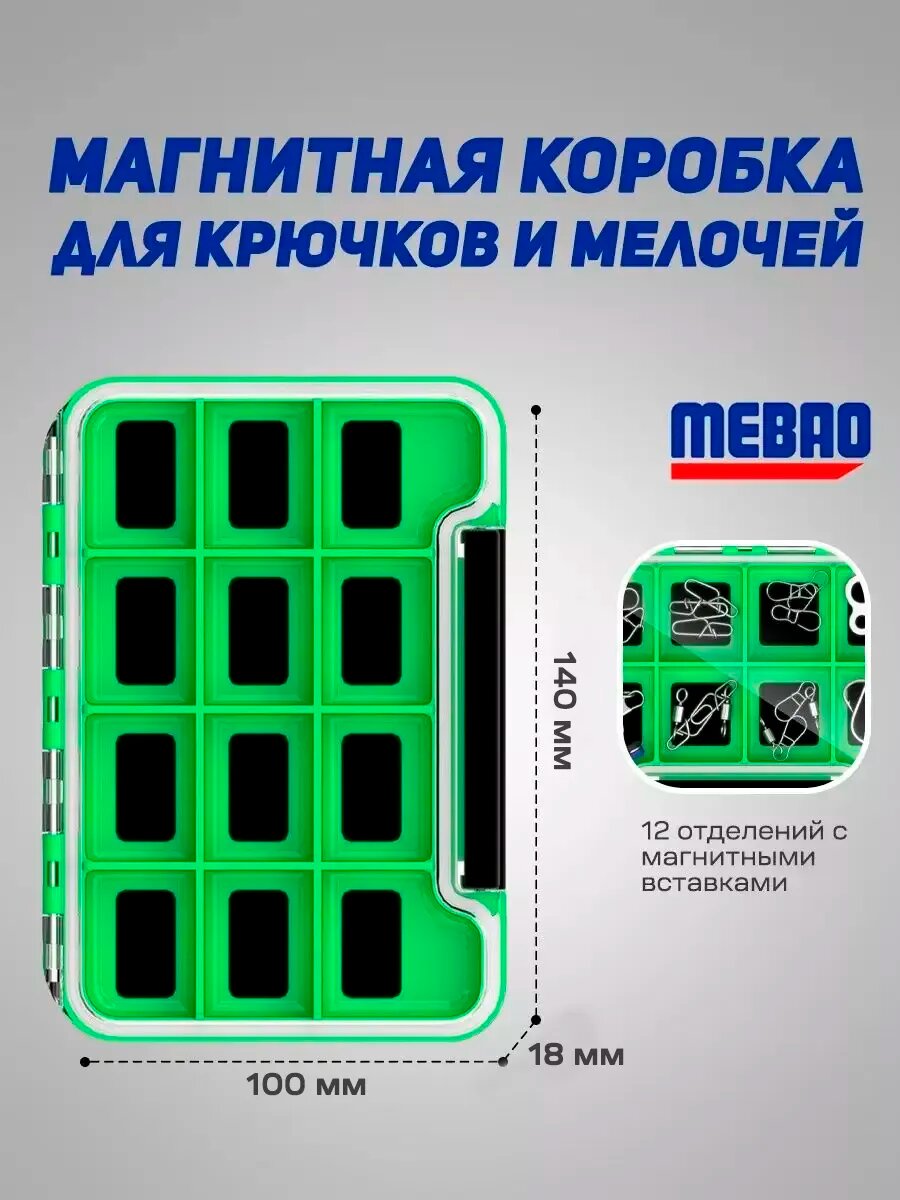 Рыболовный органайзер MEBAO Magnetic Accessories Box, зеленый, для крючков и снастей
