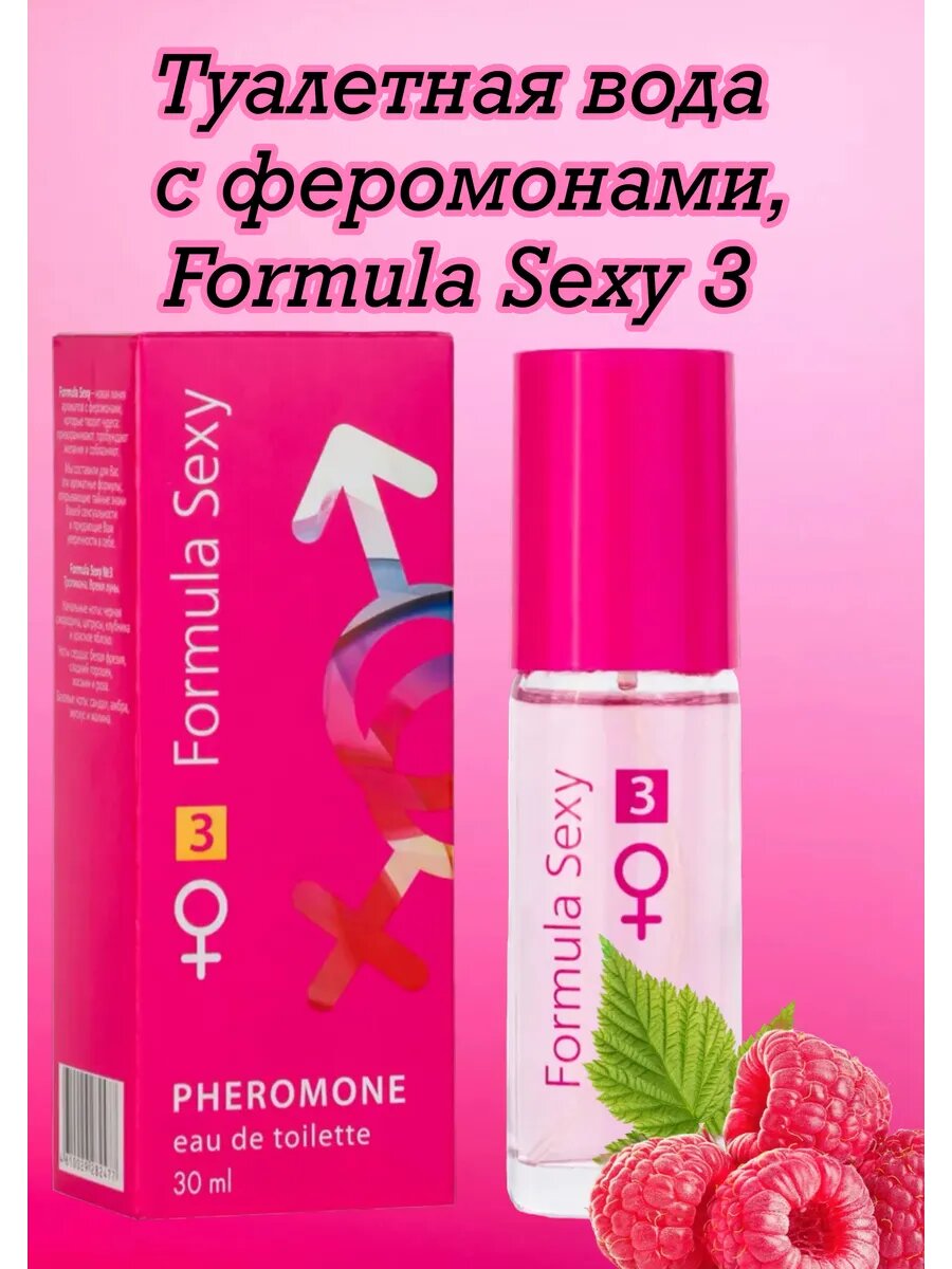 Духи Formula Sexy стойкие для женщин № 3 с феромонами, женские, 30 мл