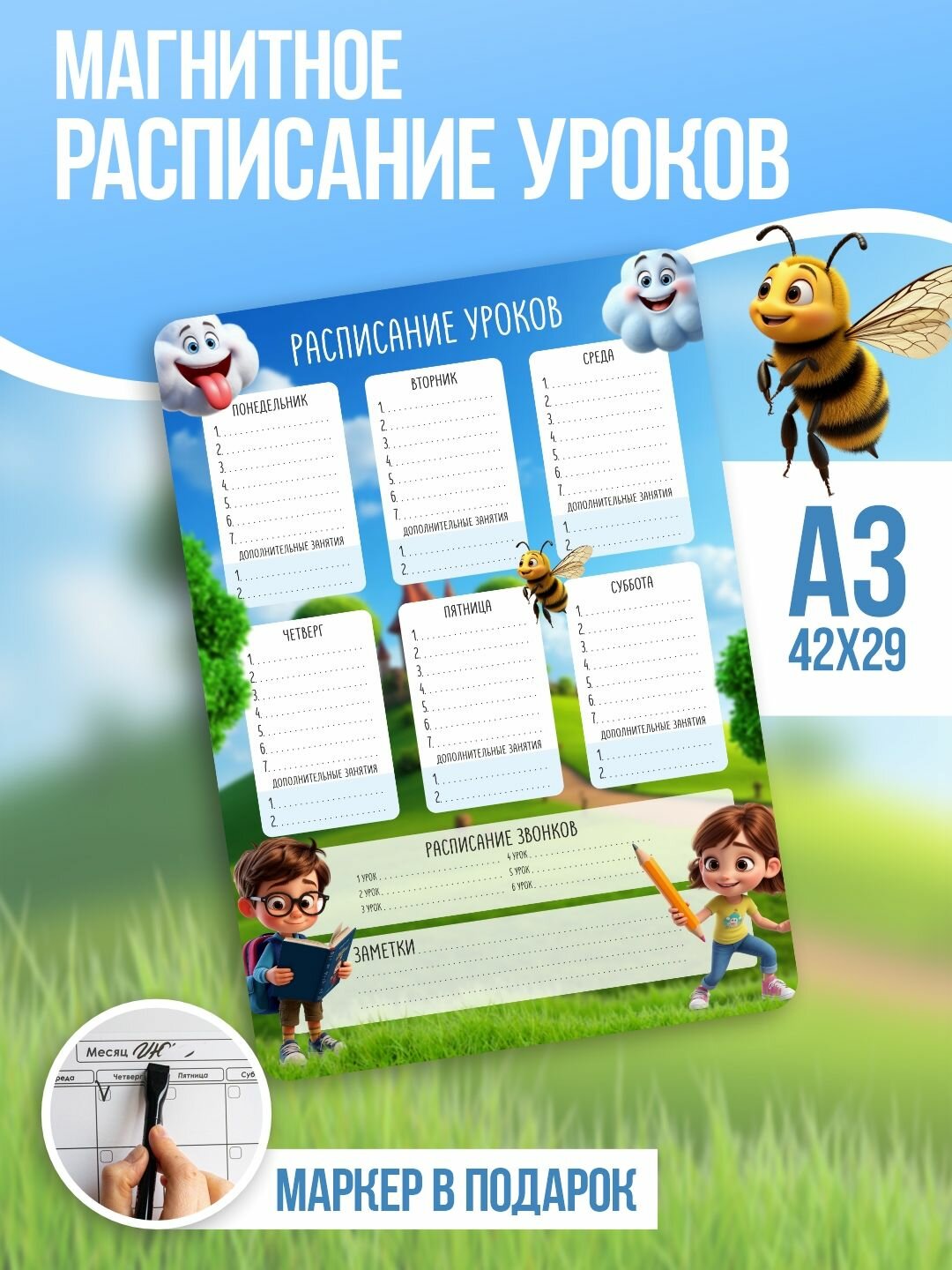 Расписание уроков А3 магнитное многоразовое для детей на холодильник с маркером