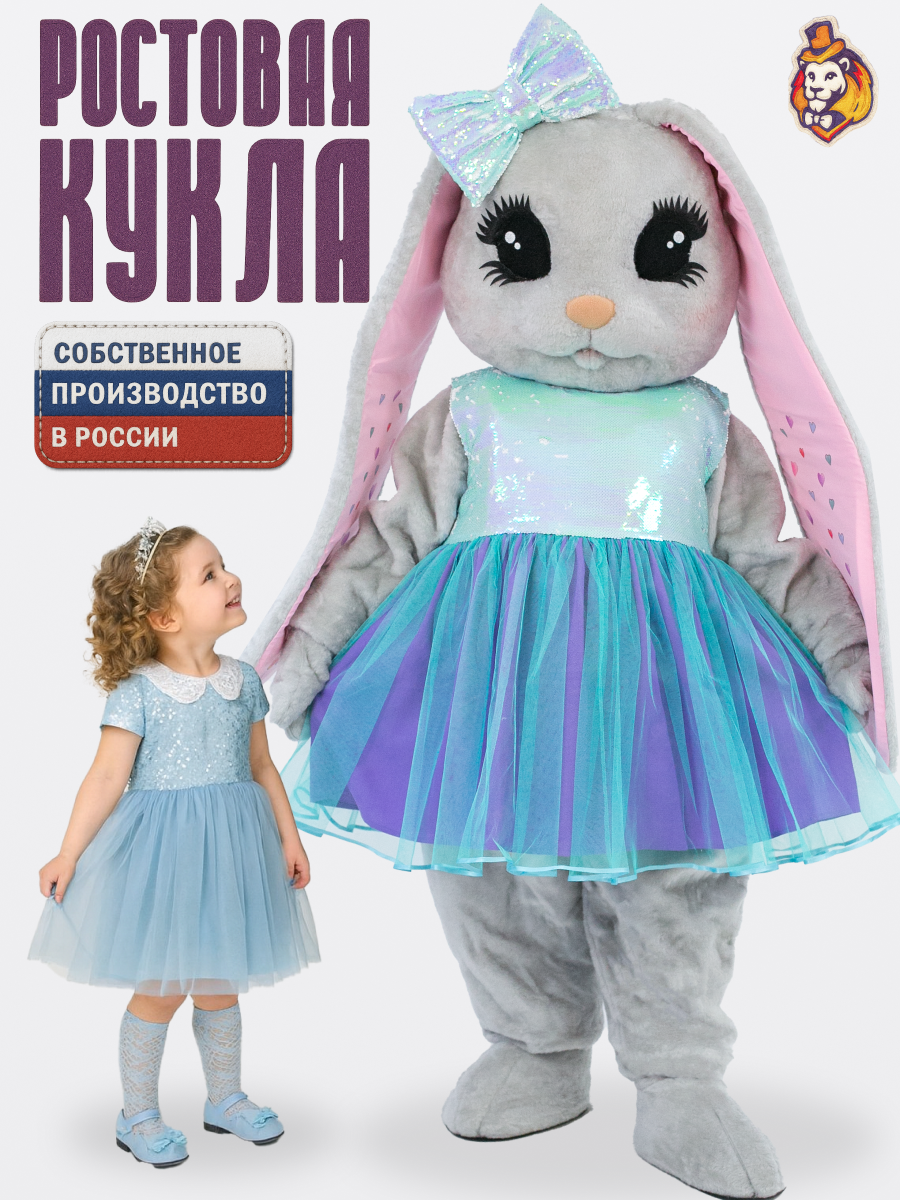 Ростовая кукла CarnivalLand Зайка Лолли грей в платье Лагуна р. 44-52, Карнавальный костюм; ростовой костюм