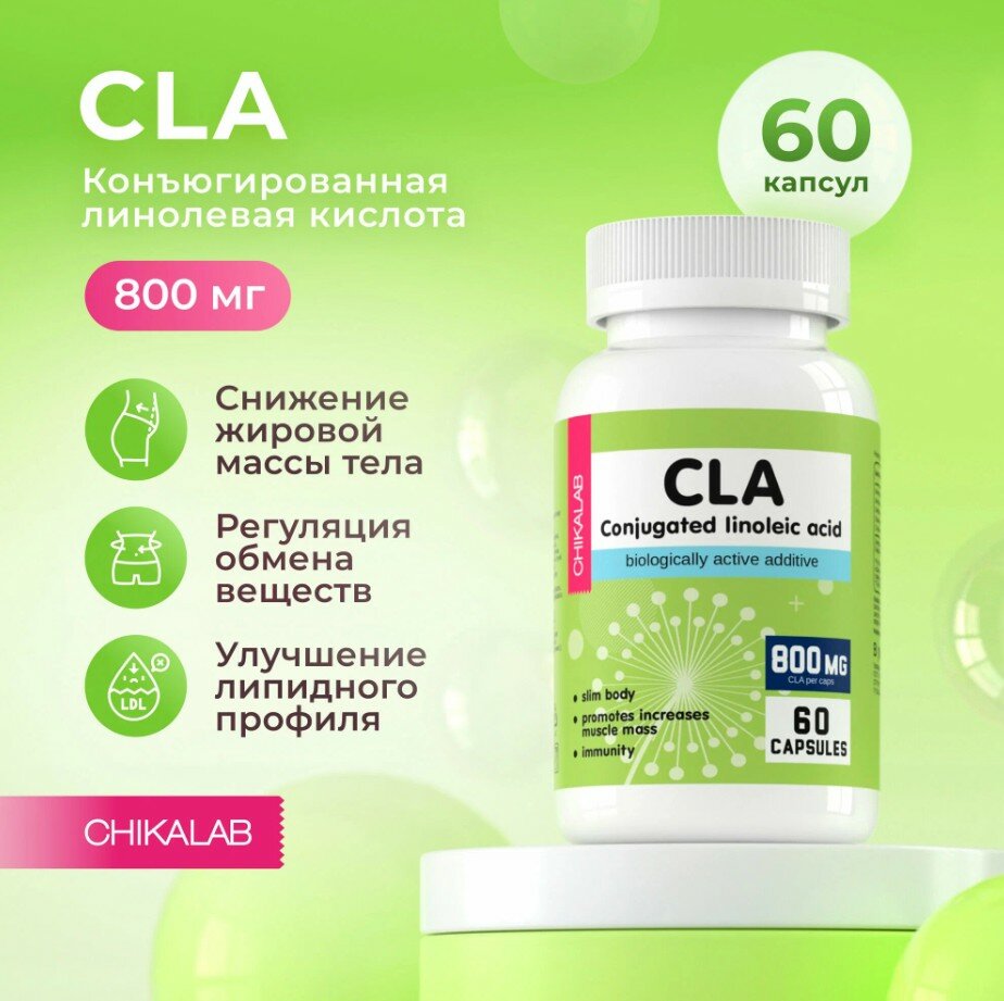 CLA SLIM 800mg 60 caps CL