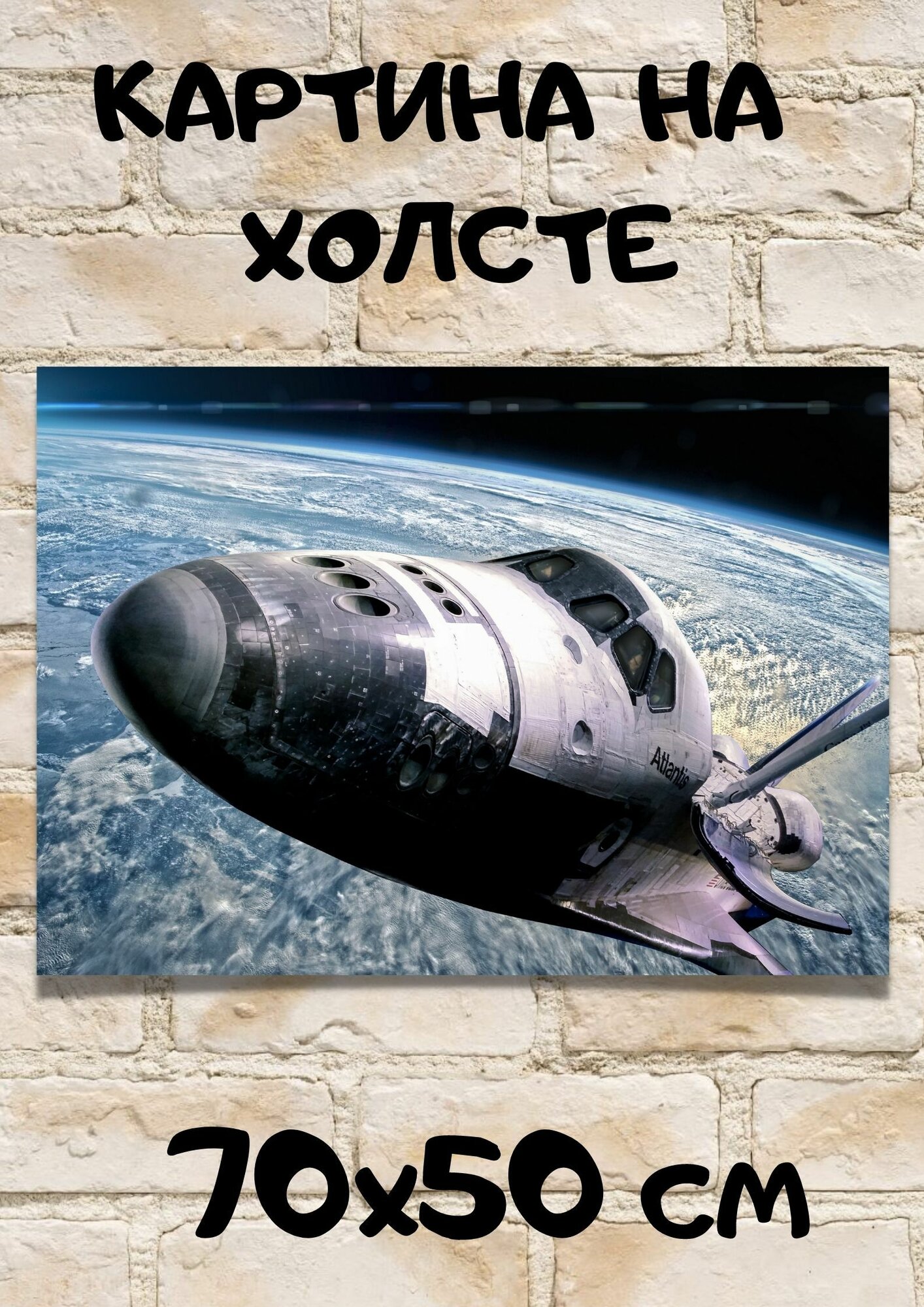 Картина Ракета космический корабль в космосе: Союз и Шатл на холсте