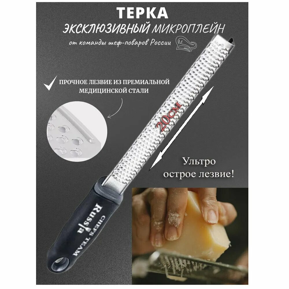 Микроплейн терка. Терка ручная