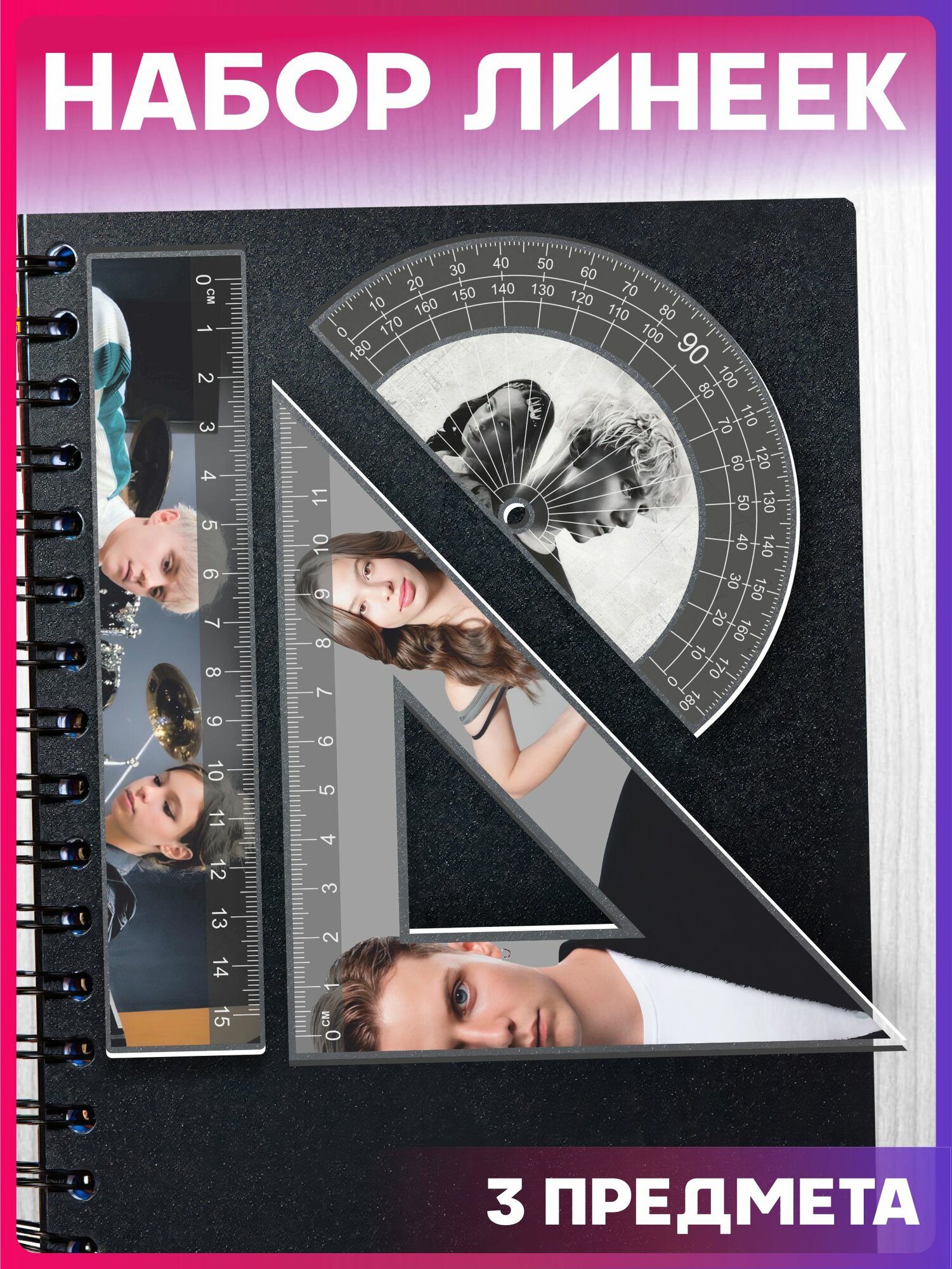 Набор линеек Ваня Дмитриенко и Ника Жукова