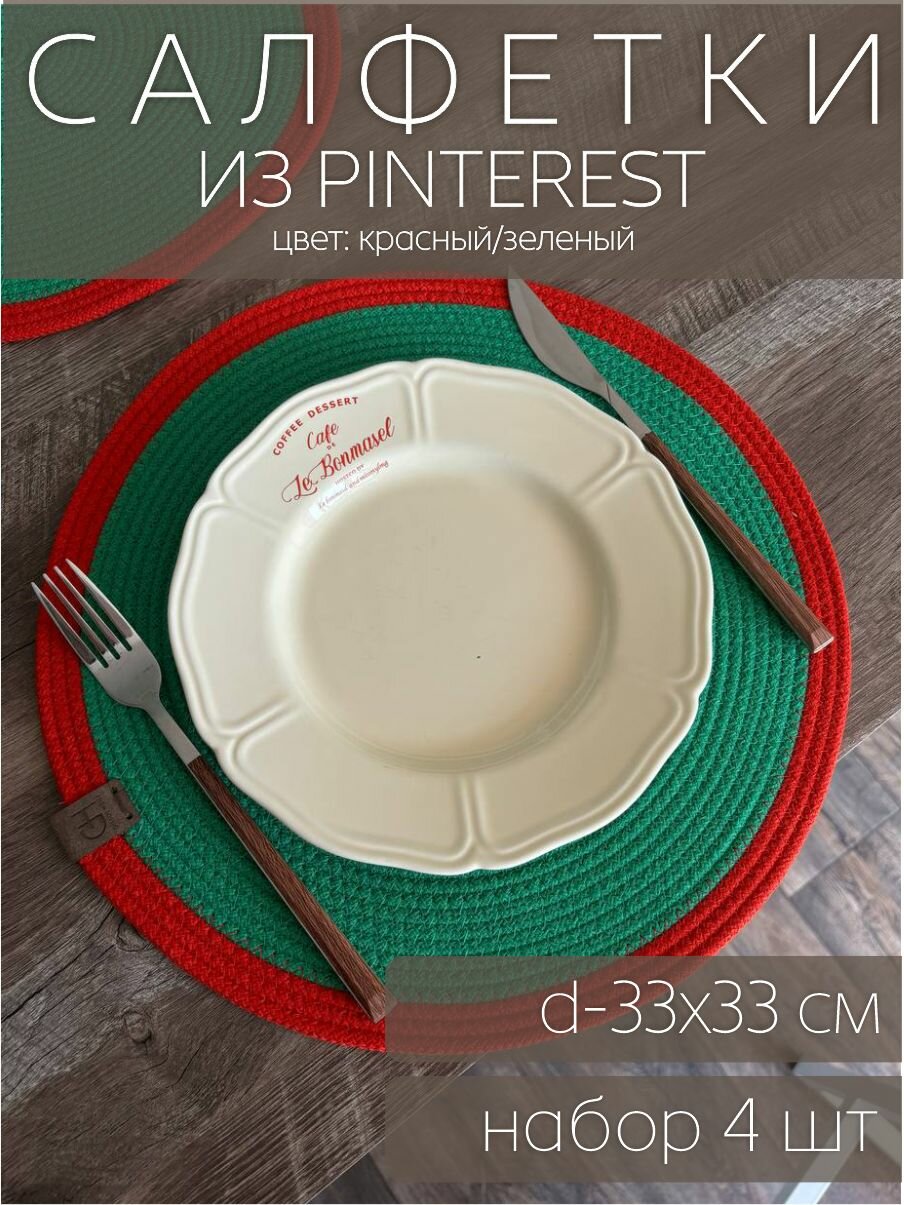 Набор сервировочных хлопковых салфеток 4 шт, цвет красный, зеленый