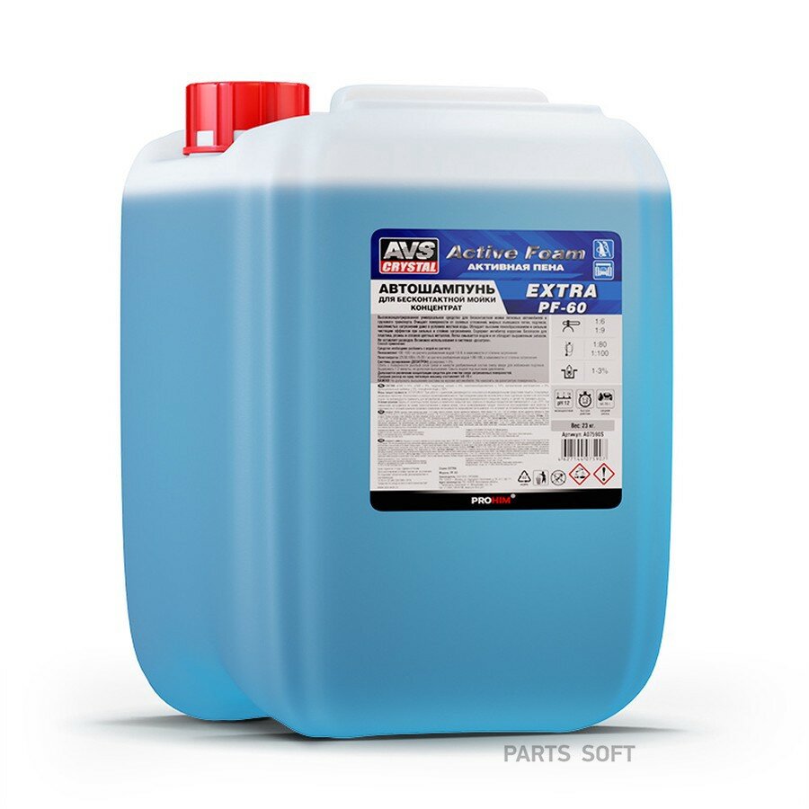 Автошампунь для б/к мойки AVS Active Foam 1:6-9 PF-60 EXTRA 23 кг, шт от официального дистрибьютора, AVS, артикул A07590S