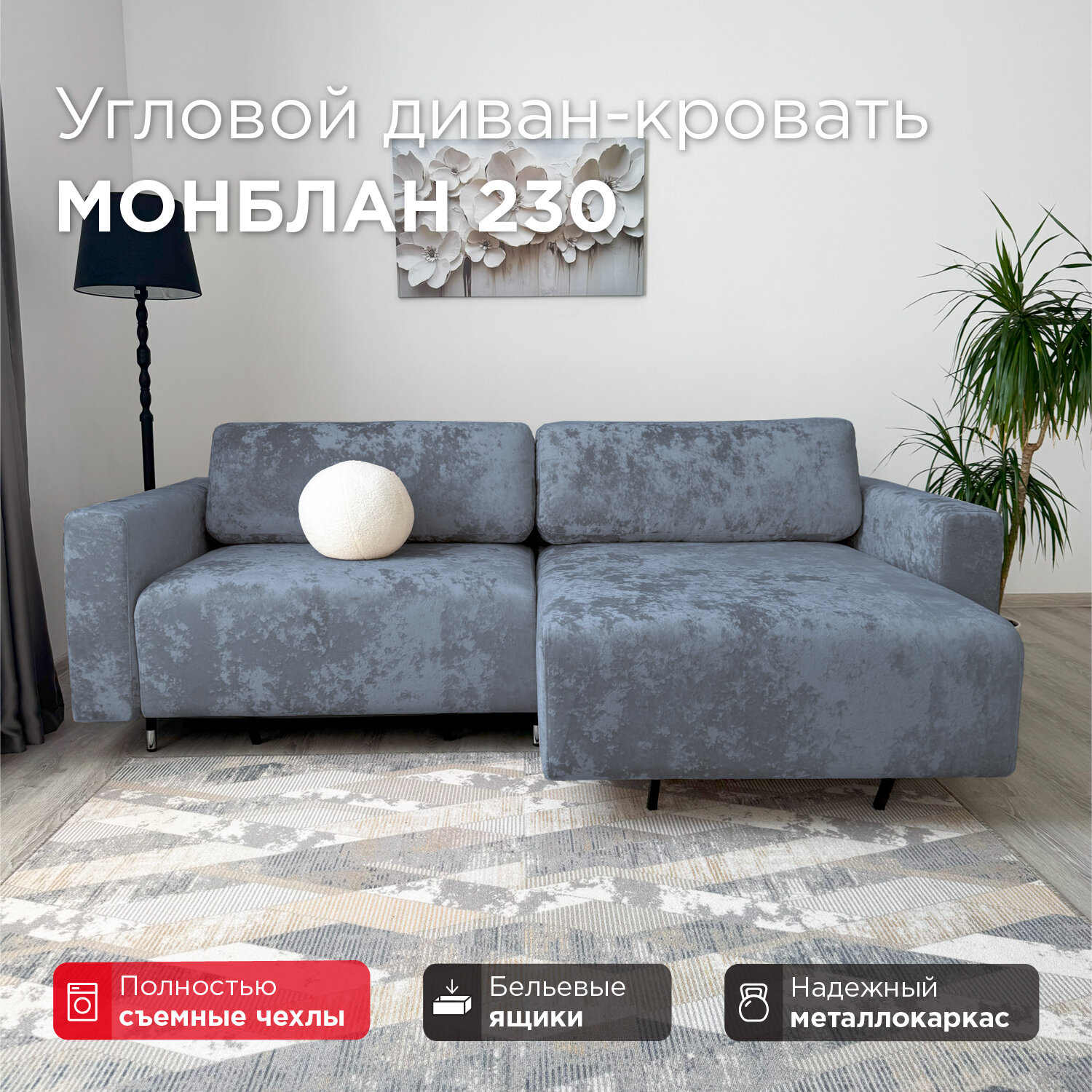 Угловой диван-кровать Redsofa Монблан 230см маренго Ocean. Раскладной диван со съемными чехлами Редсофа, для дома и офиса(Мебельный гарнитур бытового назначения)