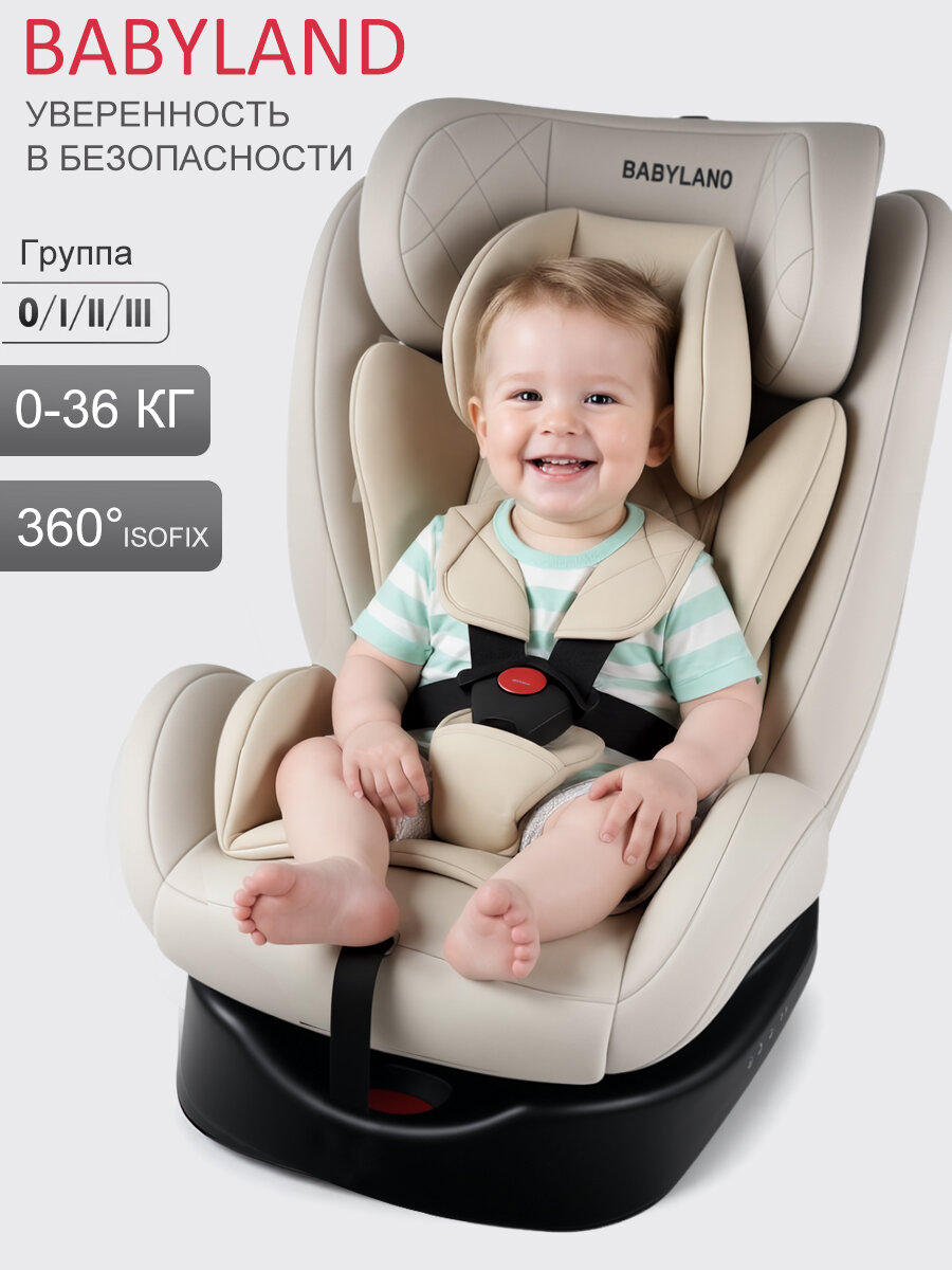 Автокресло детское, Детское кресло, Каркас из ударопрочного пластика,360°, дышащая обивка,0 - 36кг, Серо-бежевый