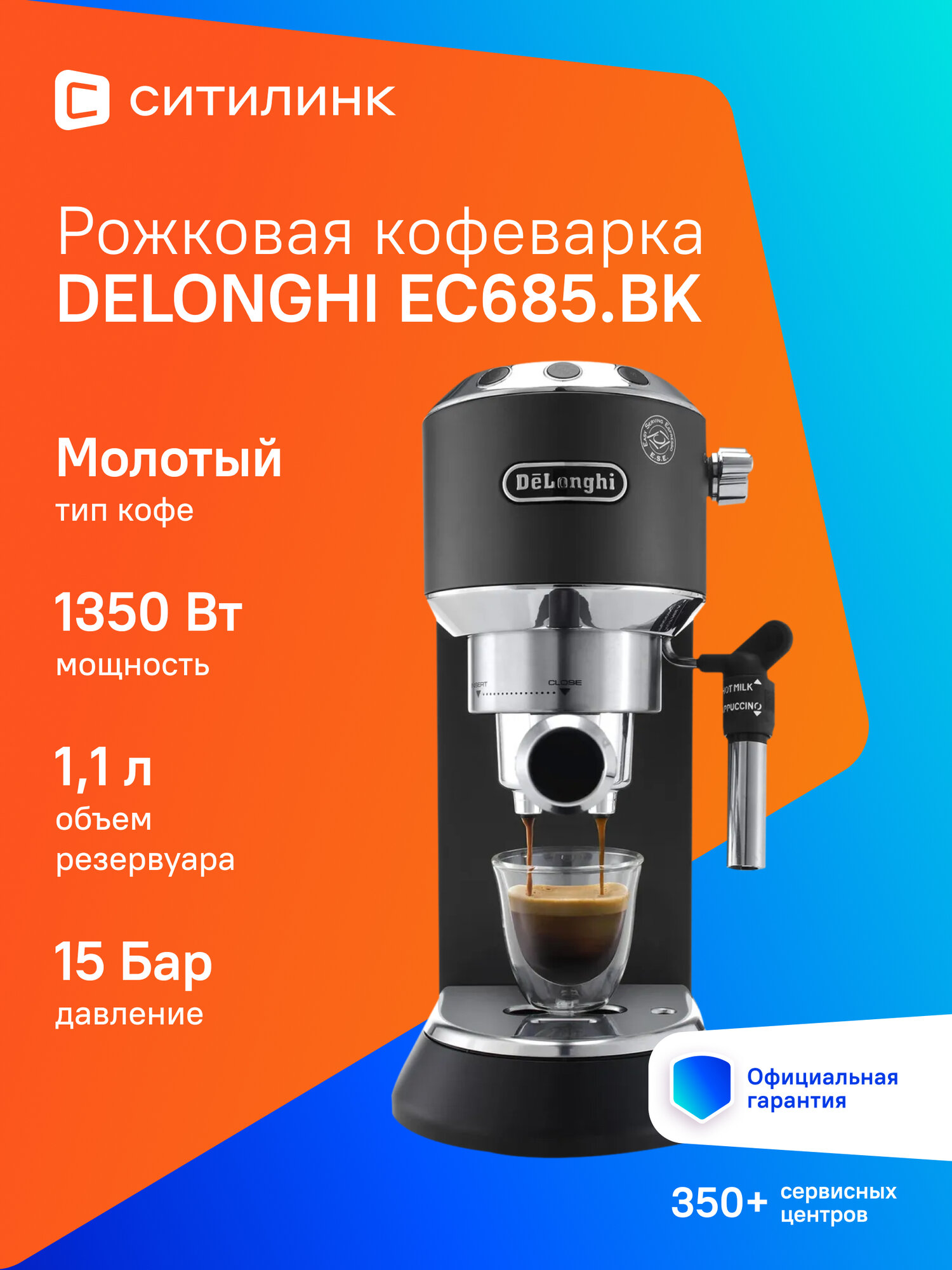 Кофеварка DeLonghi EC685. BK, рожковая, черный [0132106140]