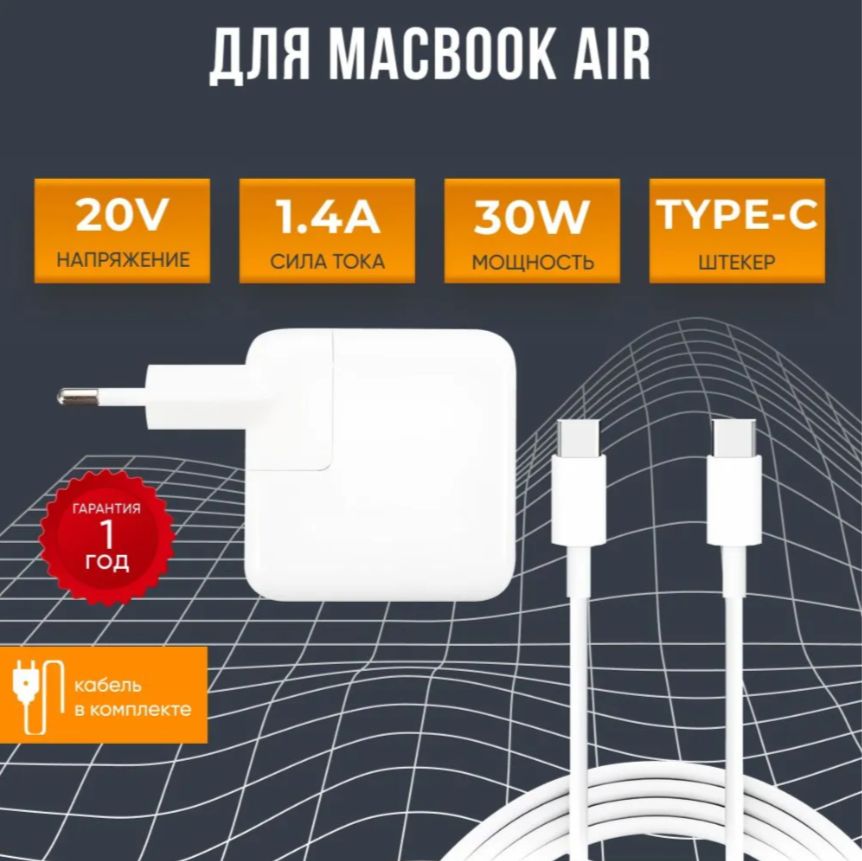 Зарядное устройство 30W - Блок питания для Apple MacBook Air A1534, A1932, A2179, A2337 - 20V 1.4A штекер usb TYPE-C