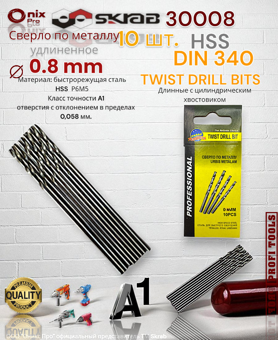 Сверло SKRAB 30008, по металлу, P6M5, цилиндрический хвостовик, диаметр 0,8x30мм, 10шт