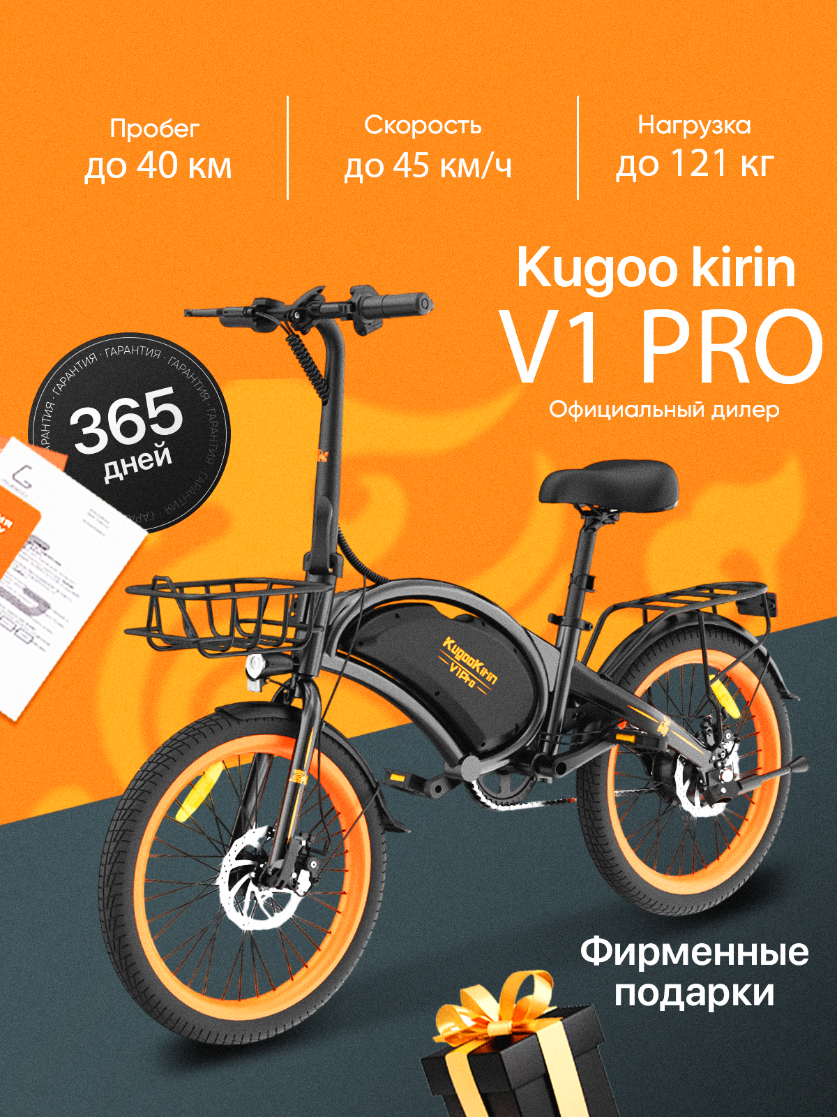 Электровелосипед взрослый KUGOO V1 Pro, электровелосипед мужской и женский